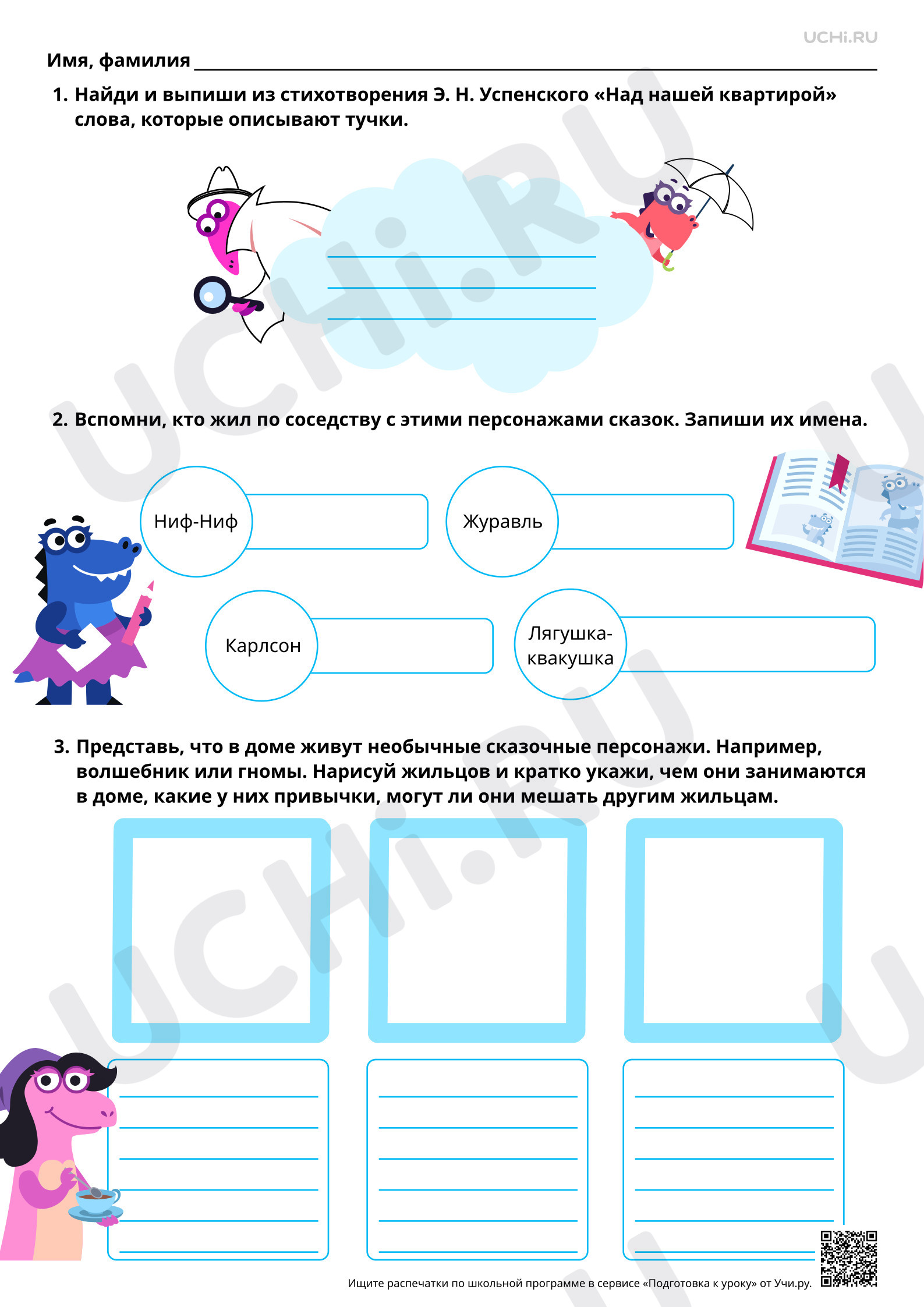 📒 Рабочий лист №2 по теме “Средства создания комического в произведении ...