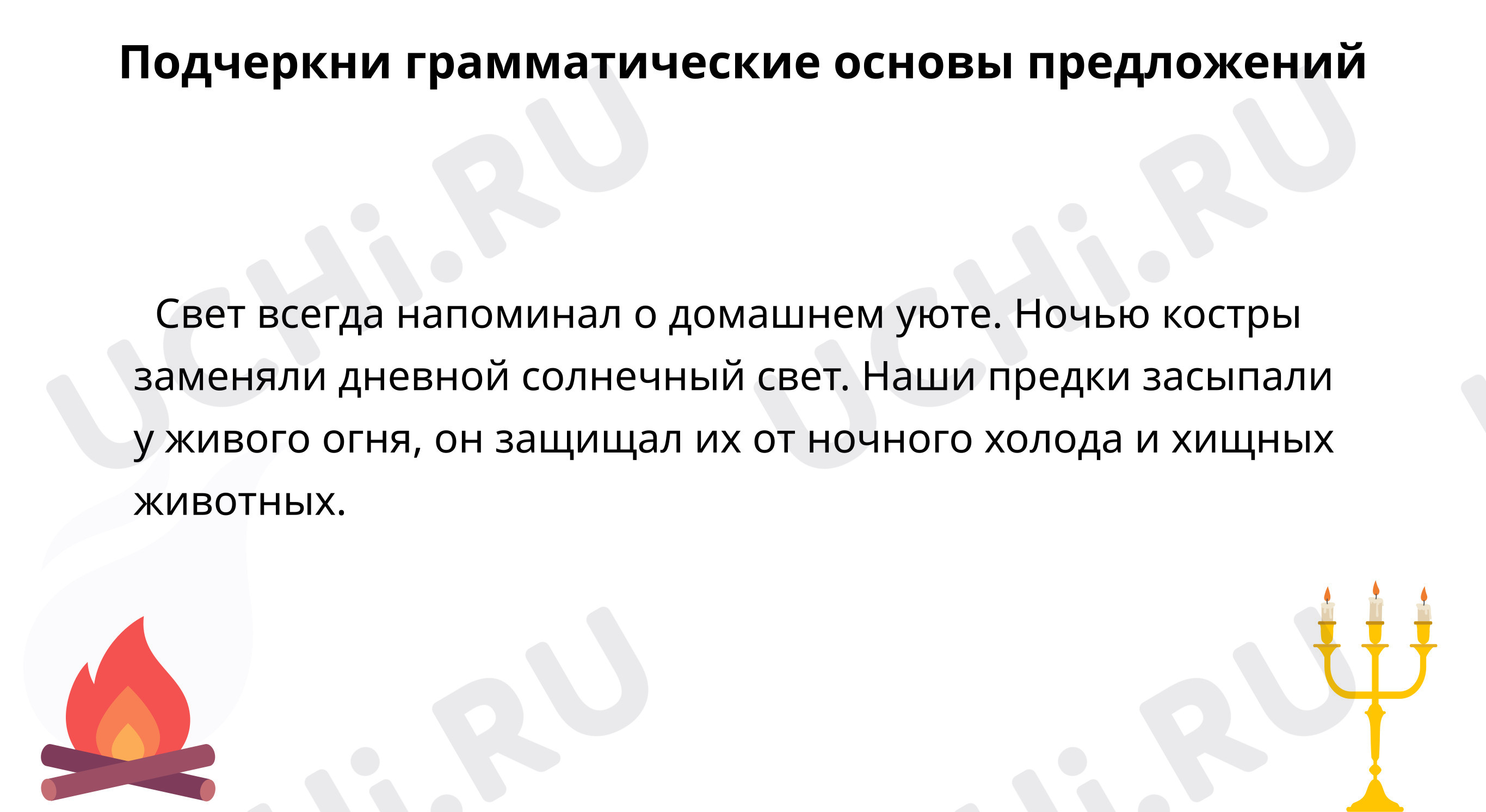 📕 Интерактивная карточка №3 по теме “Найди сложное предложение” для 3 ...