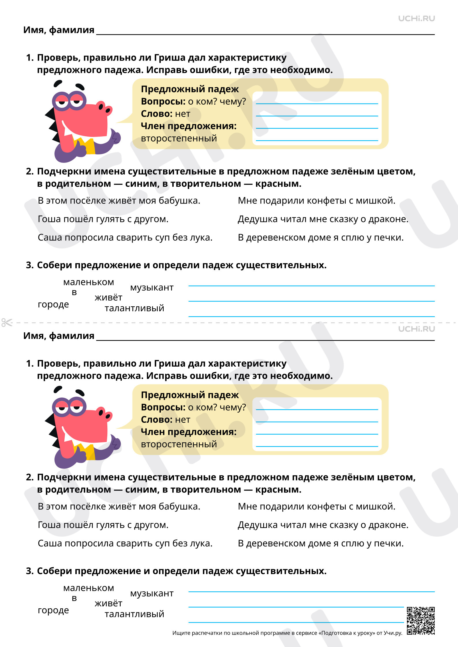 📒 Рабочий лист №3 по теме “Падеж имён существительных: предложный падеж ...