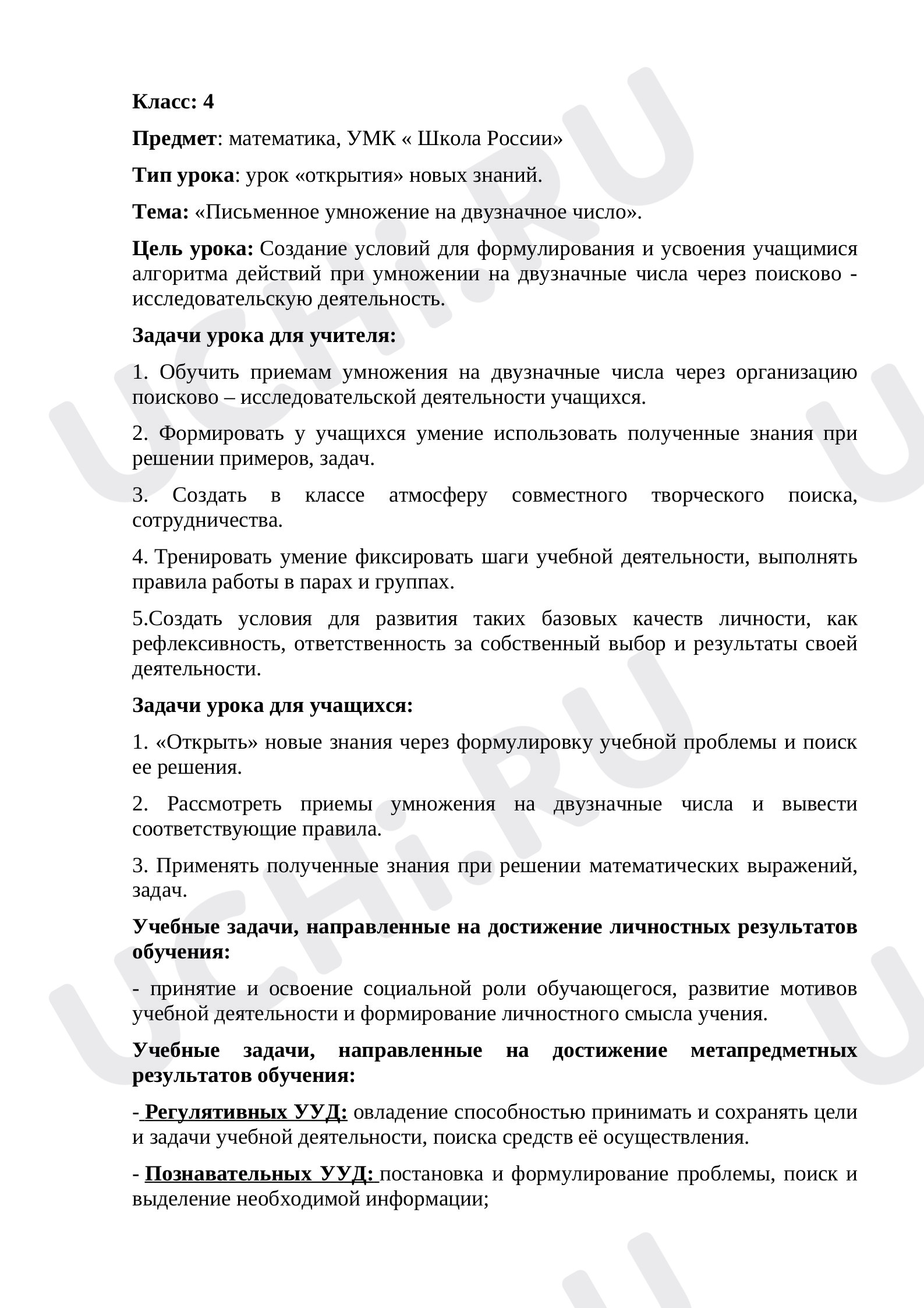 🟥 Заметки для презентации №6 по теме “Письменное умножение на