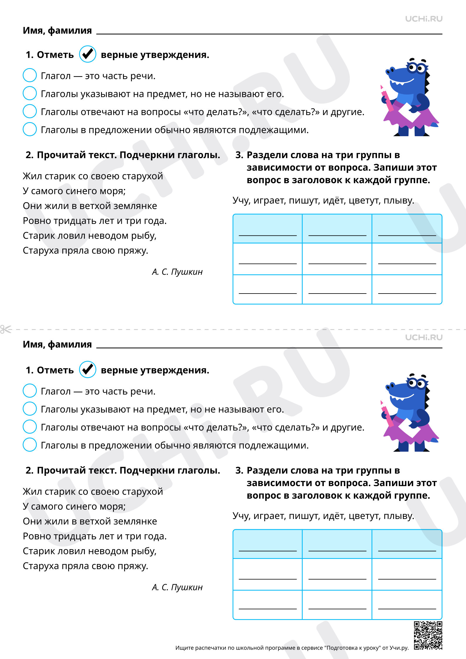 📒 Рабочий лист №3 по теме “Глагол общее значение вопросы