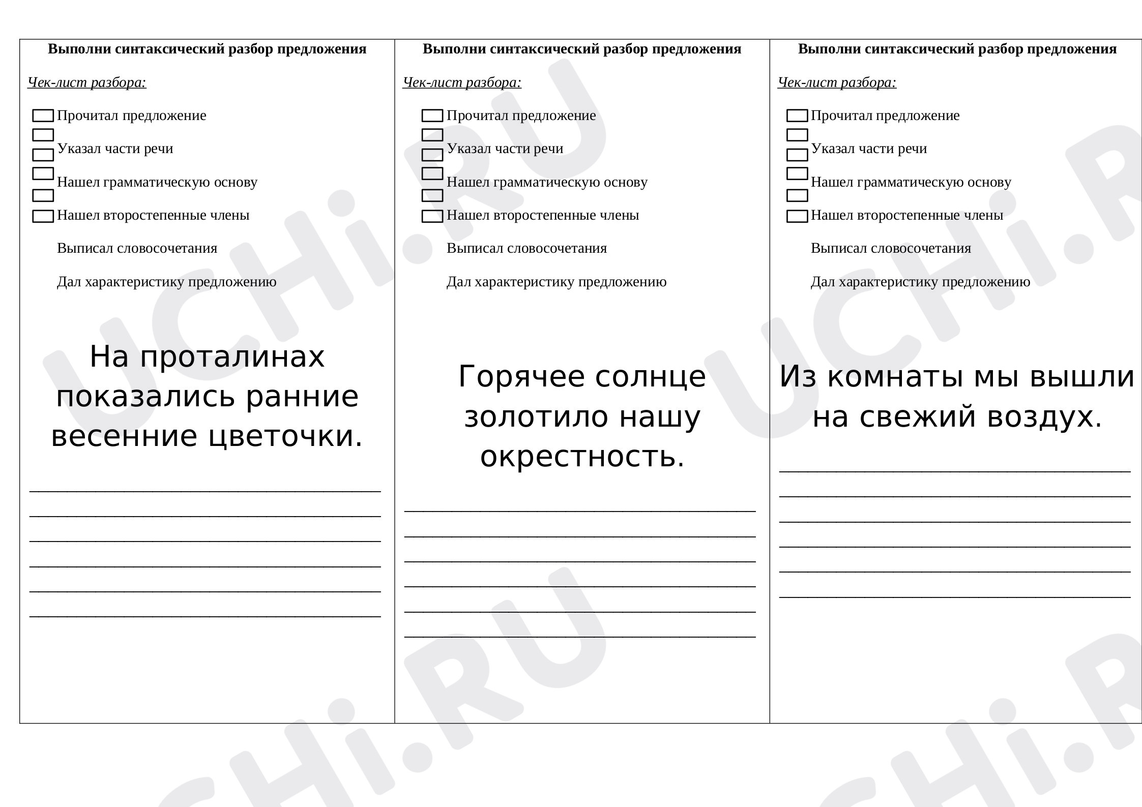 📒 Рабочий лист №7 по теме “Синтаксический разбор предложения” для 4 ...
