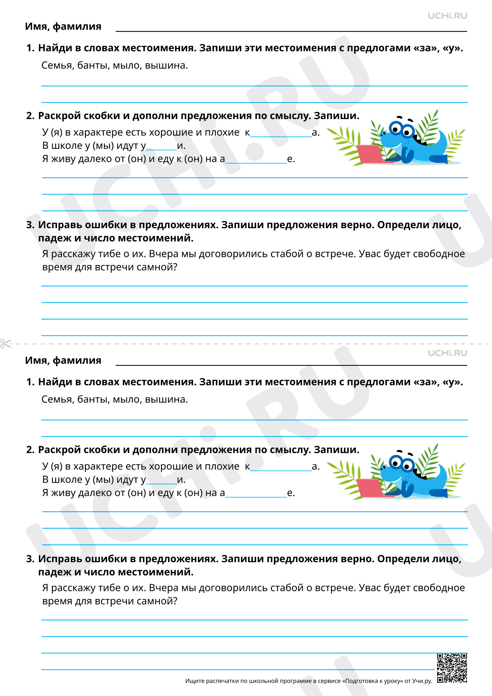 📒 Рабочий лист №4 по теме “Правописание личных местоимений Написание