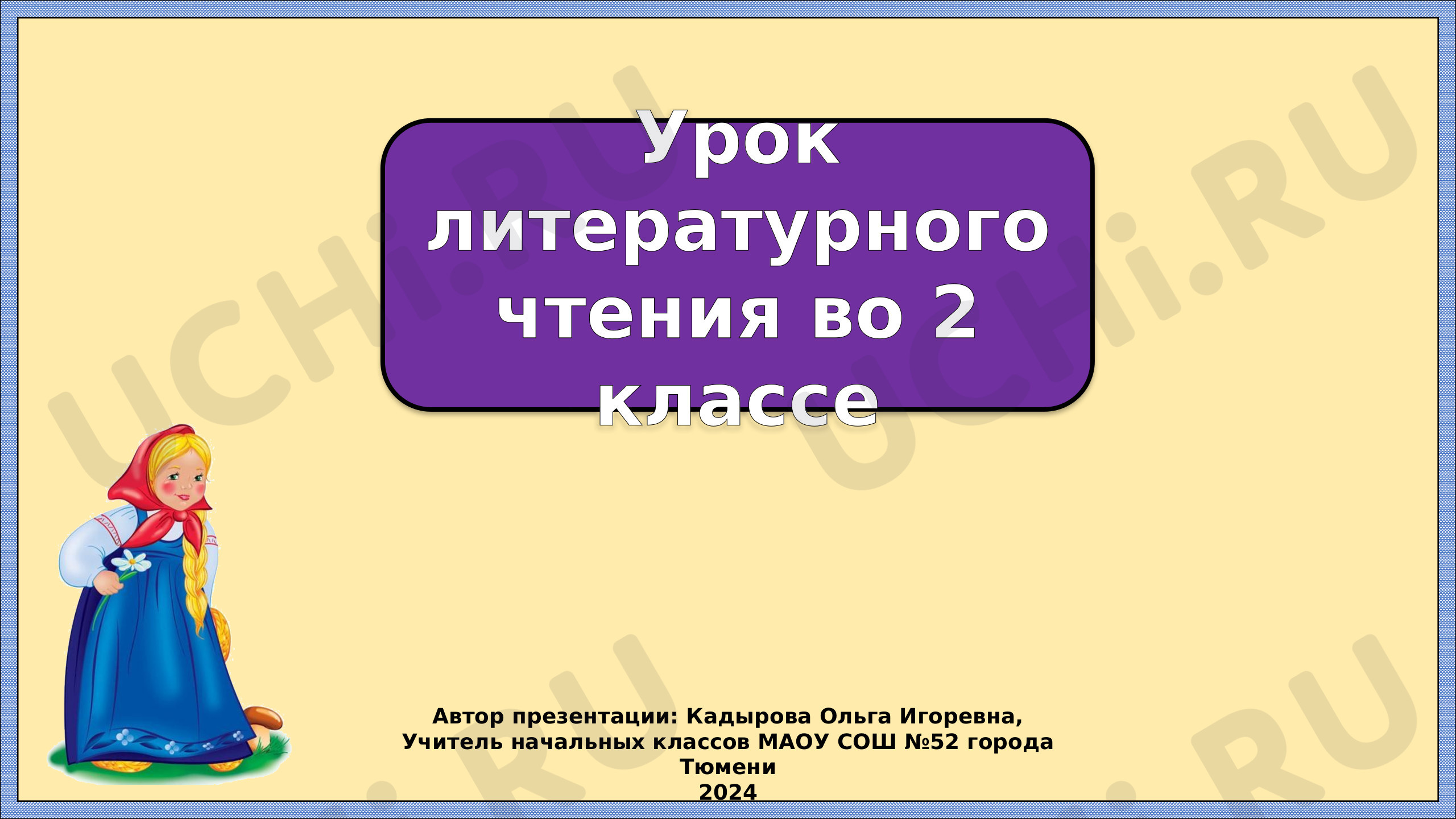 📈 Презентация №8 по теме “Презентация к уроку литературного чтения Сказка «Гуси лебеди” для 2
