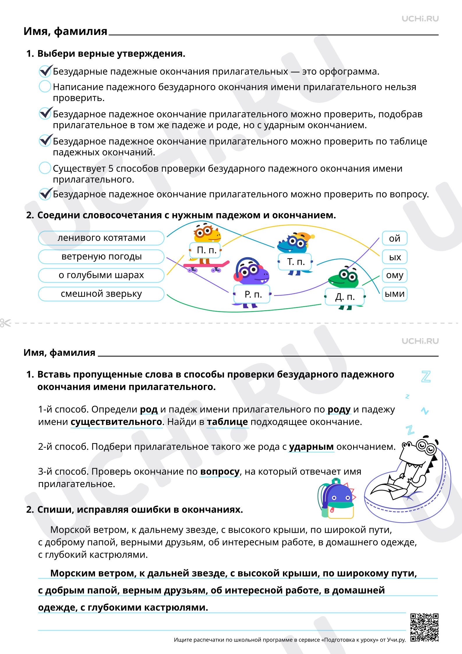 📒 Заметка для учителя “Правописание падежных окончаний имён прилагательных Ответы” для 4 класса