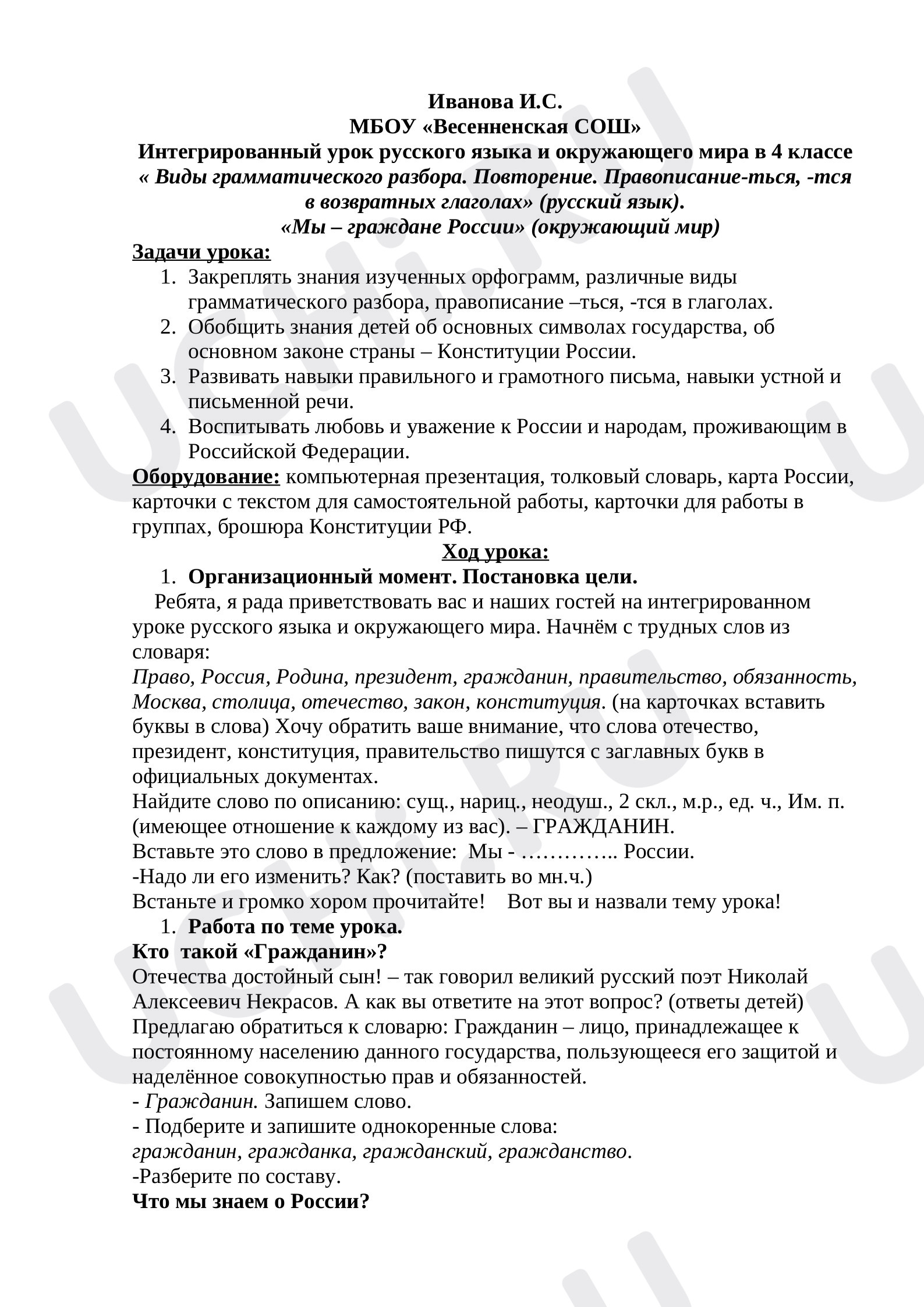 🟥 Заметки для презентации №7 по теме “Виды грамматического разбора Правописание ться тся в