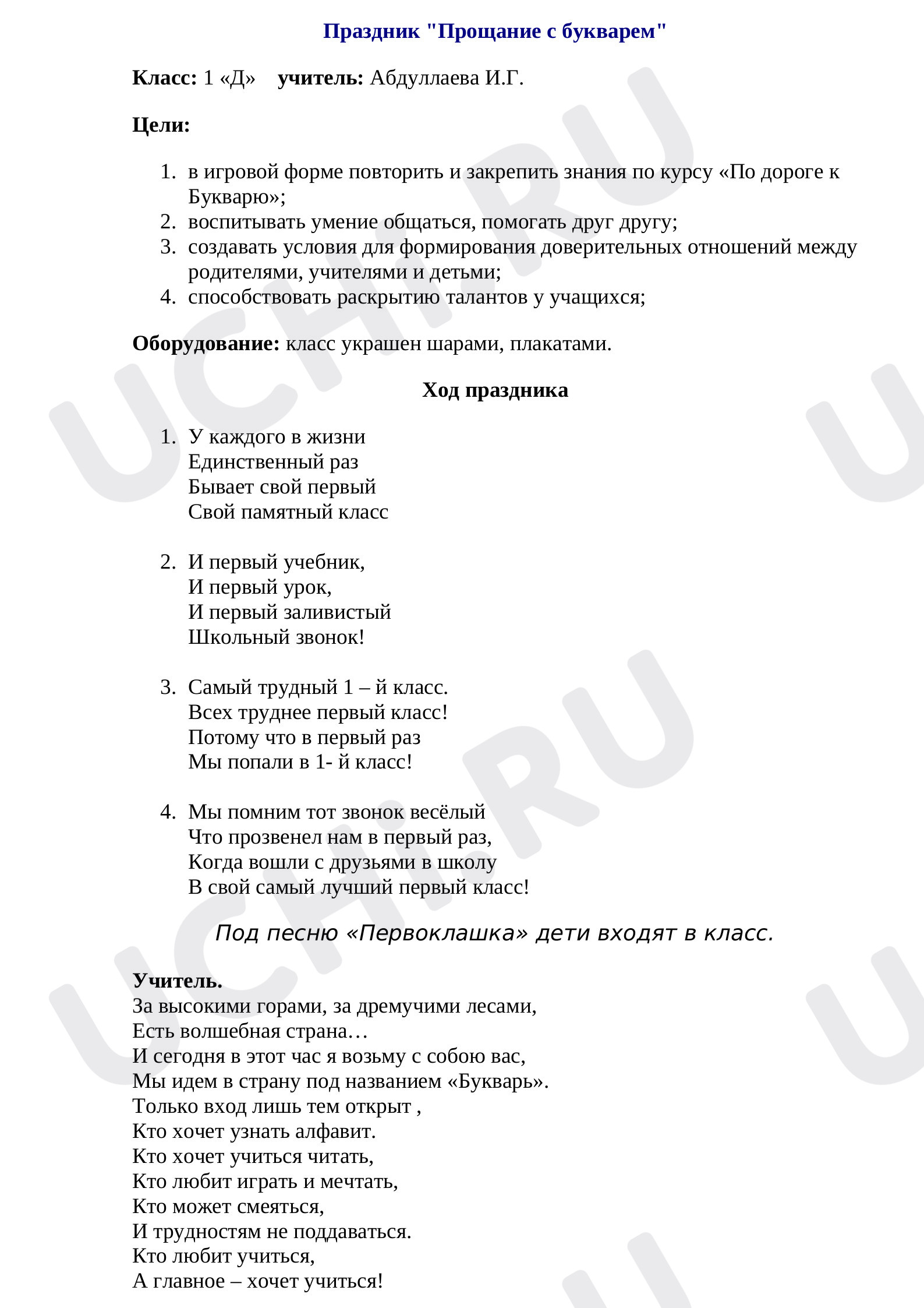 🟥 Заметки для презентации №4 по теме “Прощание с Азбукой” для 1 класса
