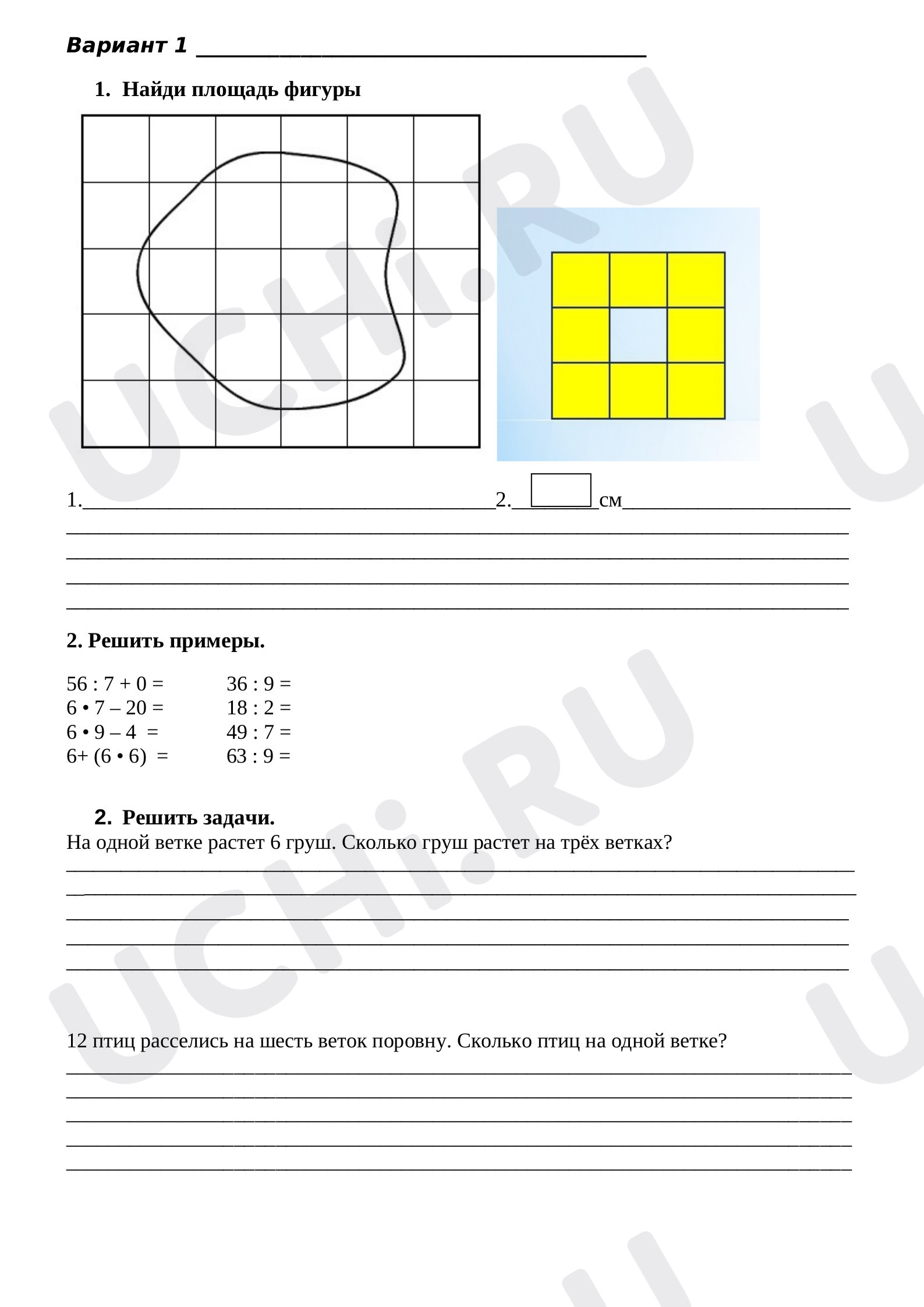 🖍 Проверочная работа №3 по теме «Площадь фигуры для 3 класса Учи ру