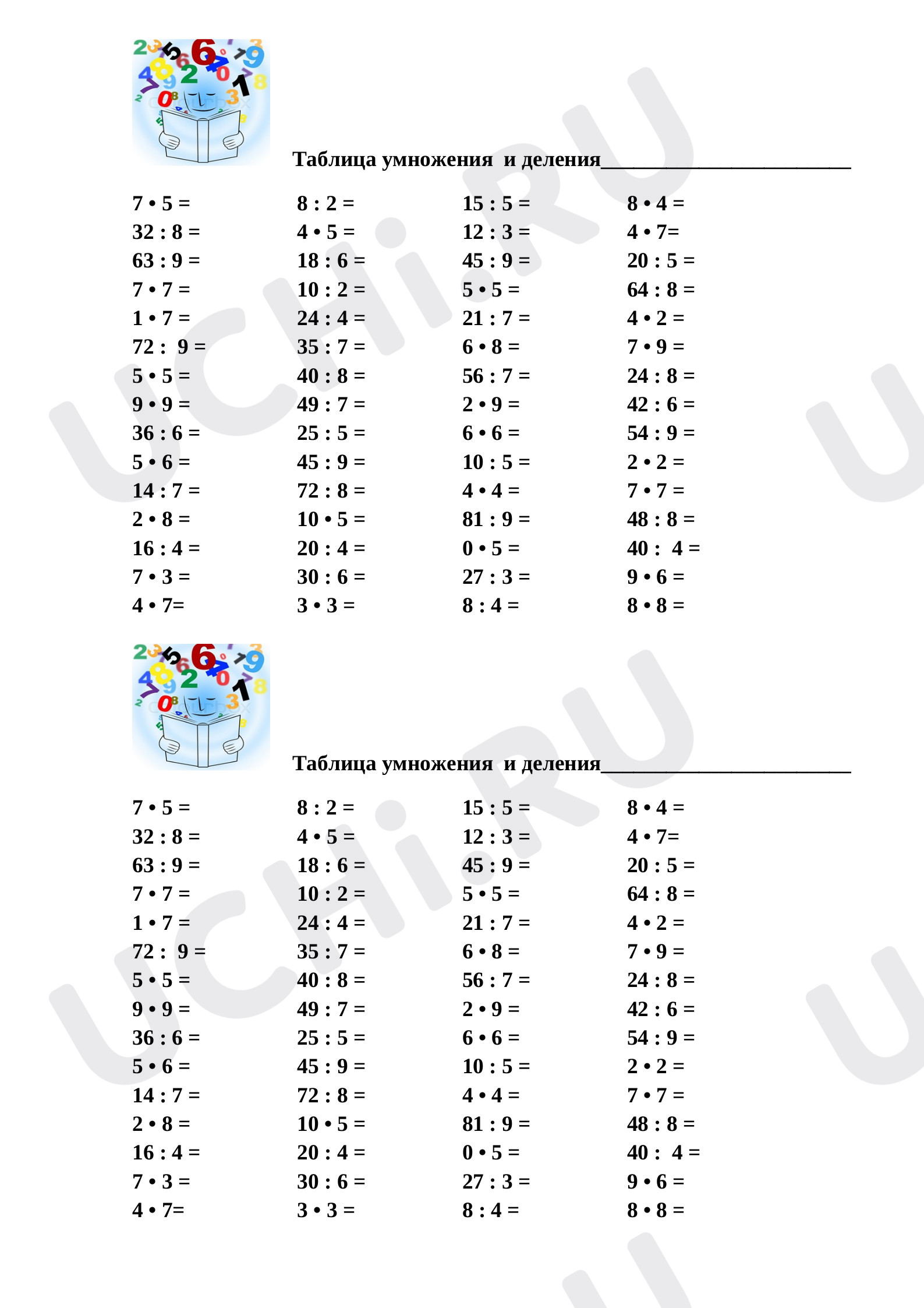 📒 Рабочий лист №6 по теме “Тренажёр Таблица умножения” для 3 класса Учи ру
