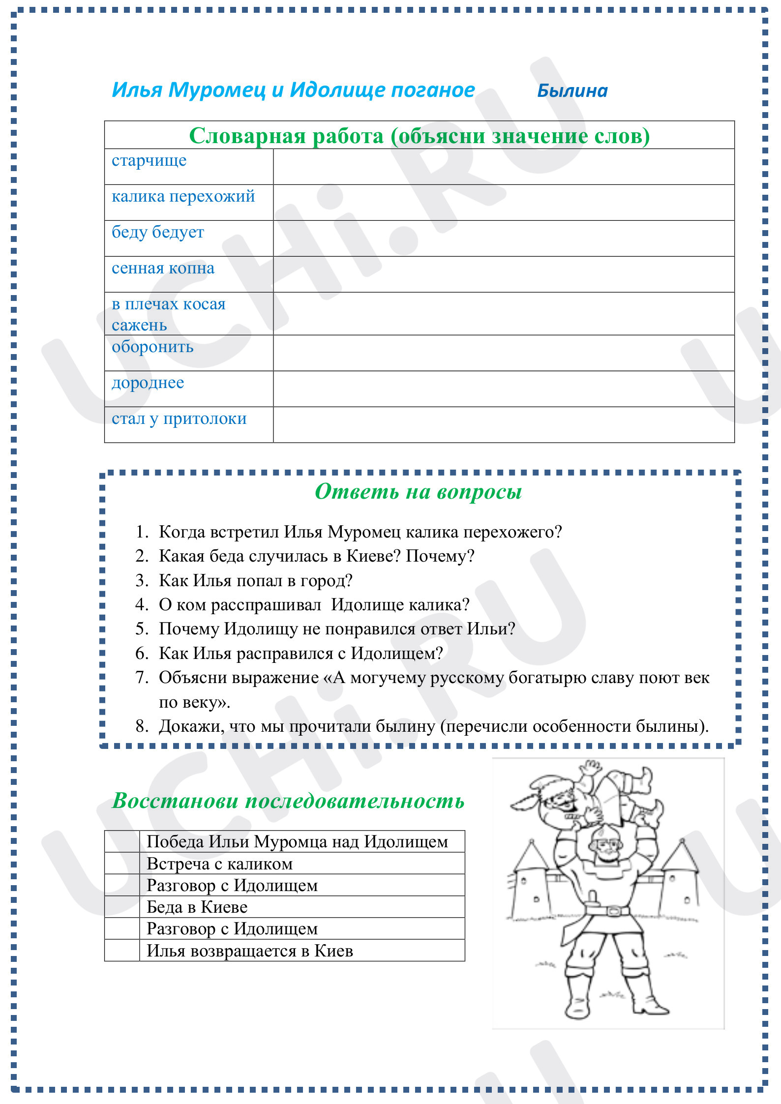 📒 Рабочий лист №2 по теме “Рабочий лист по литературному чтению по теме ...