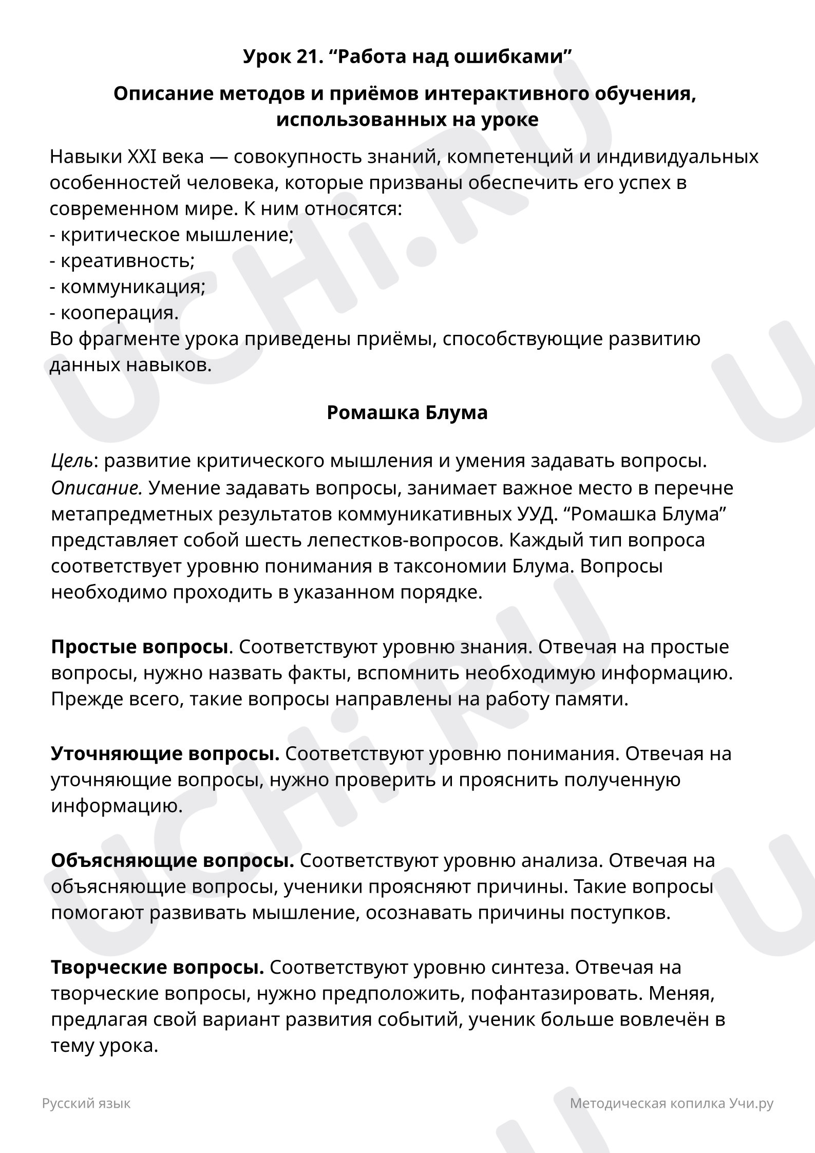 Пояснительная записка учителю