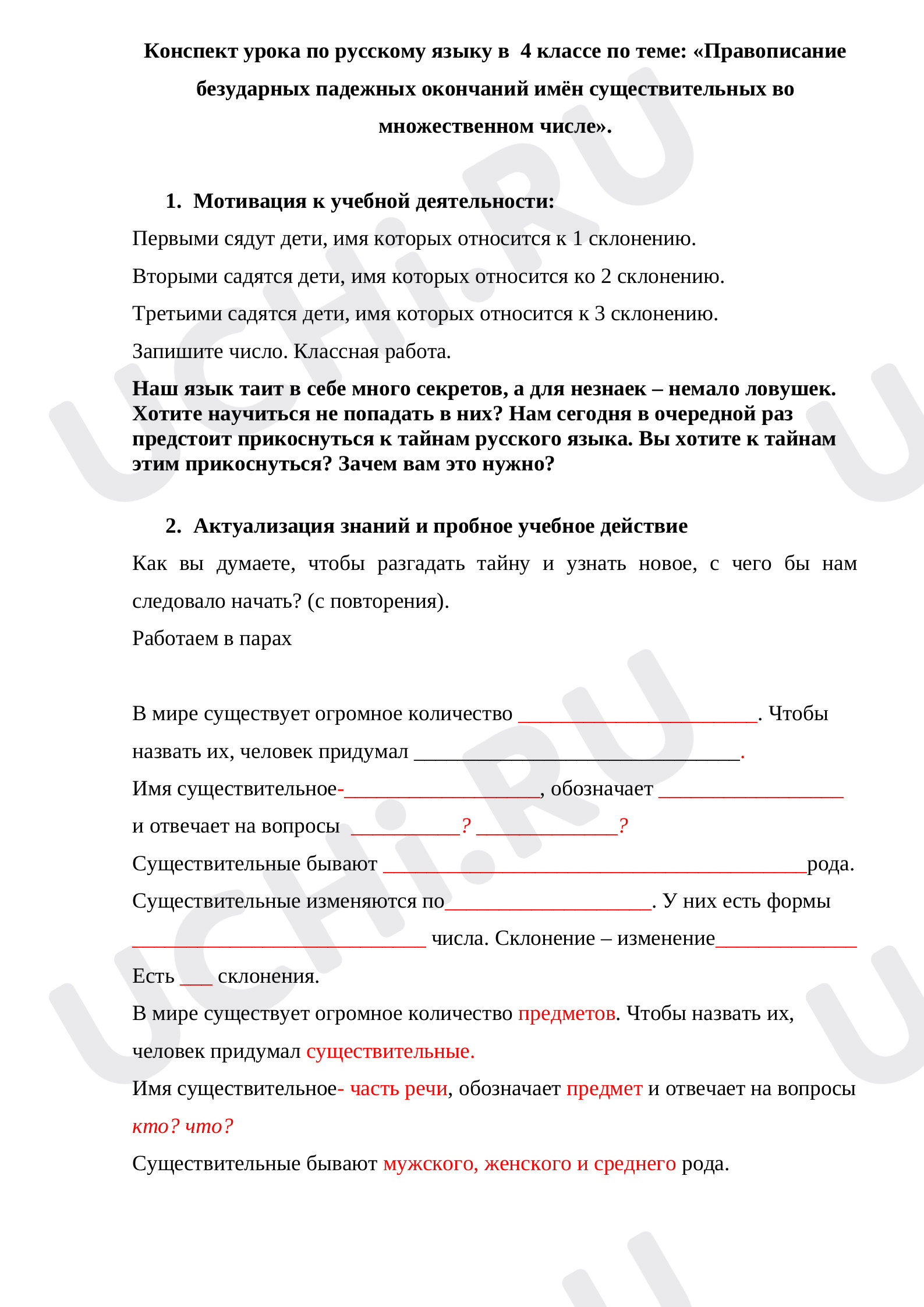 🟥 Заметки для презентации №8 по теме “Правописание безударных падежных окончаний имён