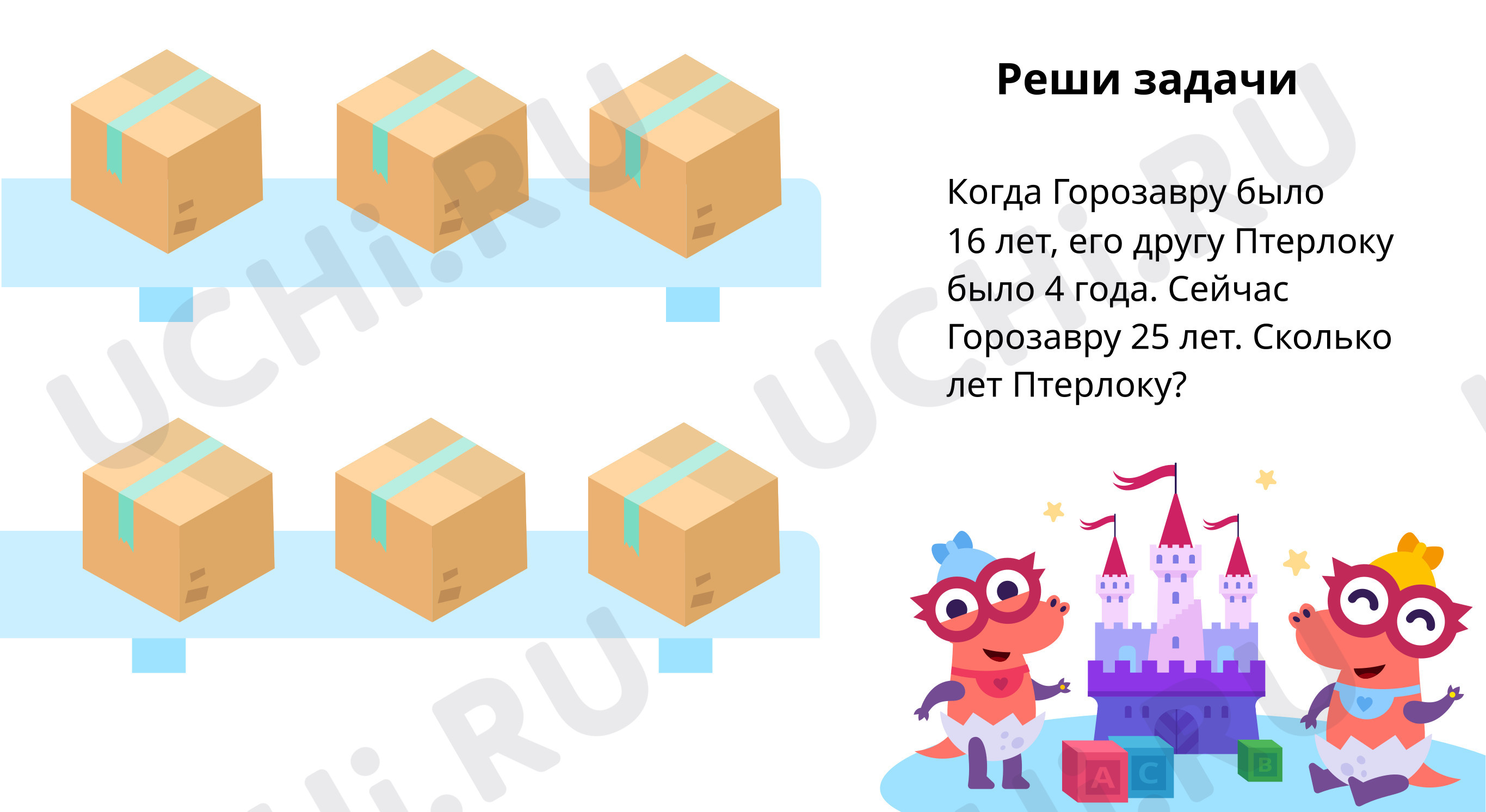 📈 Презентация №4 по теме “Задача с завриком про возраст” для 3 класса ...