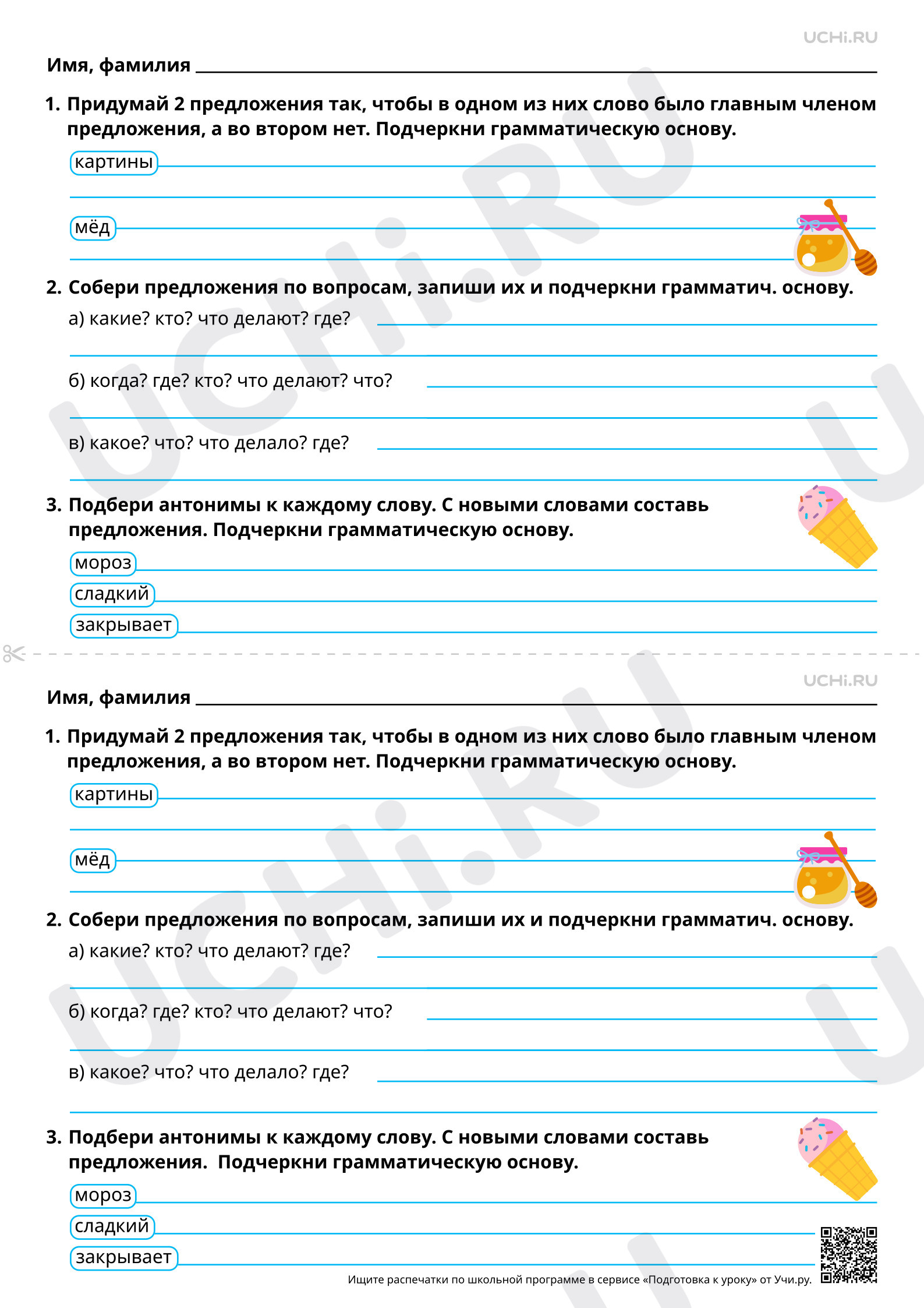 📒 Рабочий лист №4 по теме “Главные члены предложения. Повышенный ...