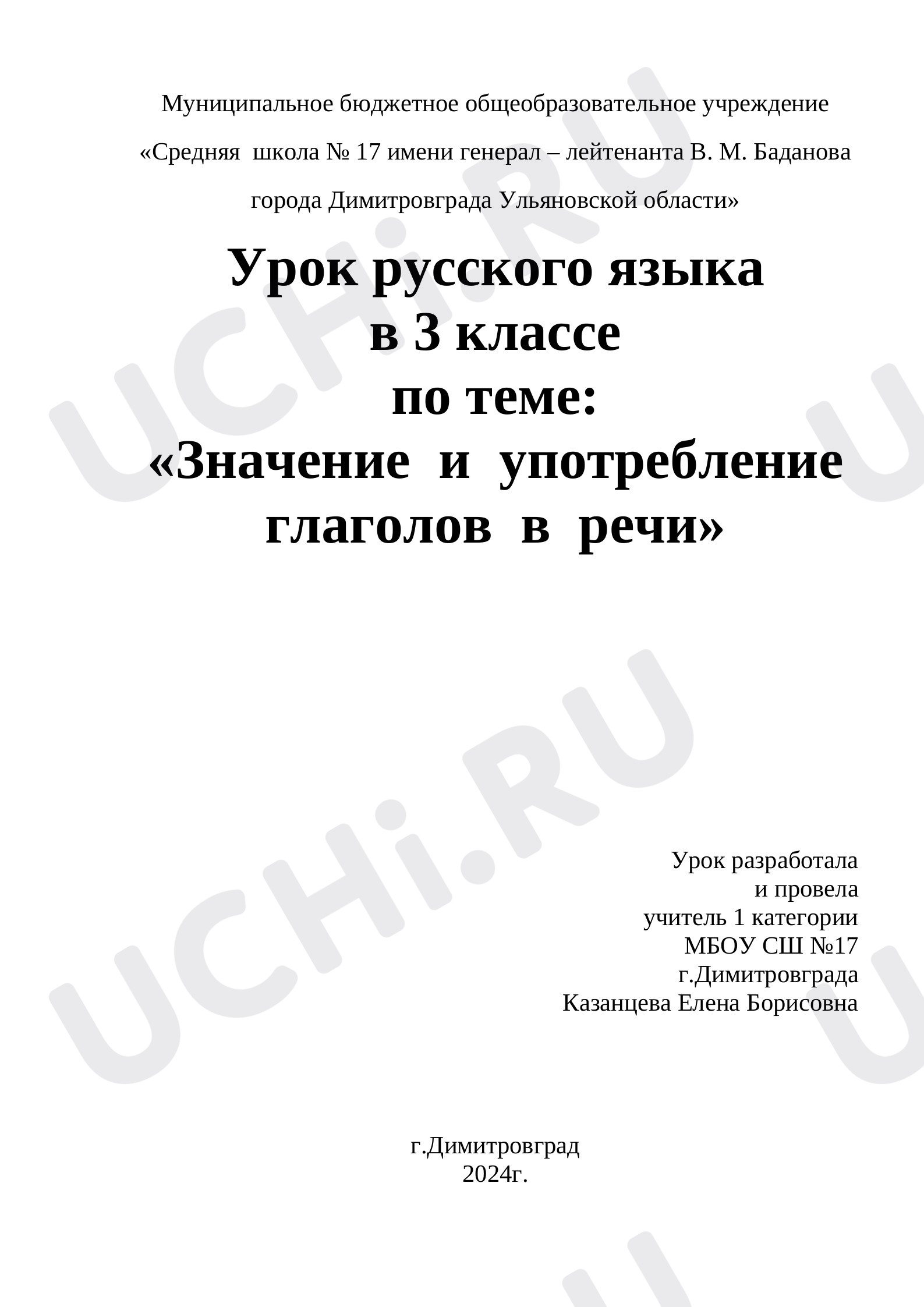 🟥 Заметки для презентации №8 по теме “Значение и употребление глаголов