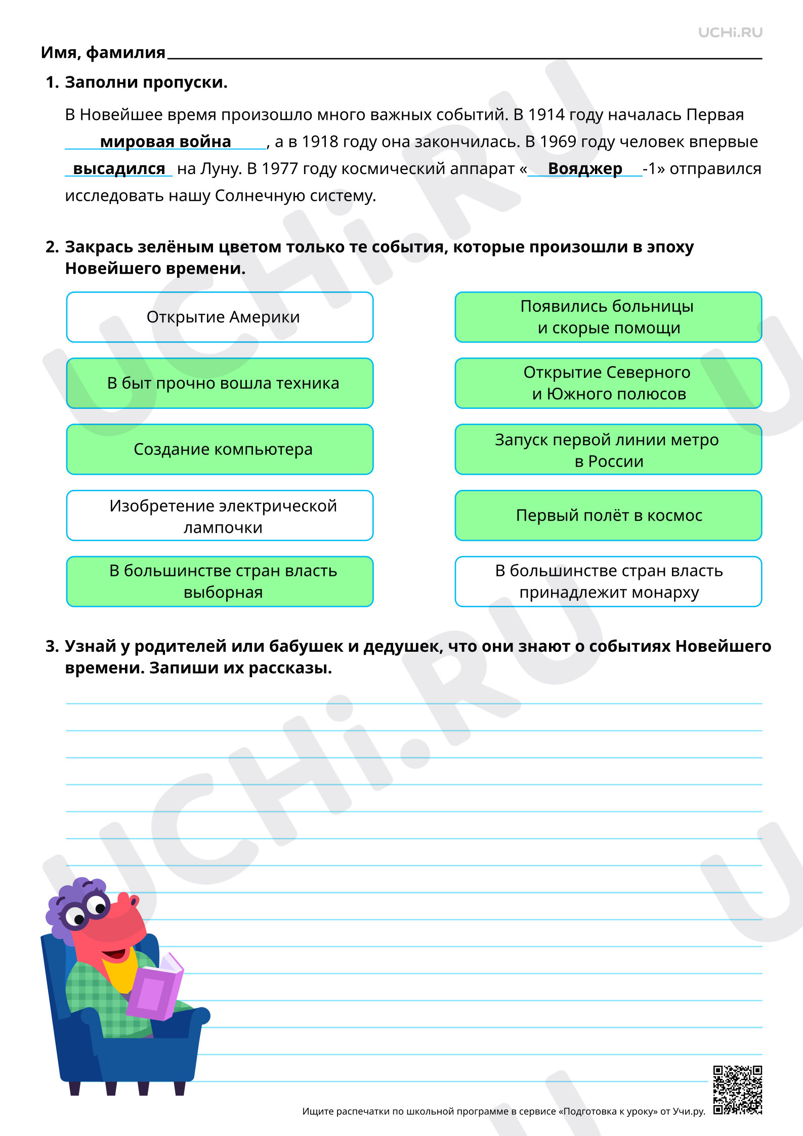 📒 Заметка для учителя “Новейшее время история продолжается сегодня Ответы” для 4 класса Учи ру