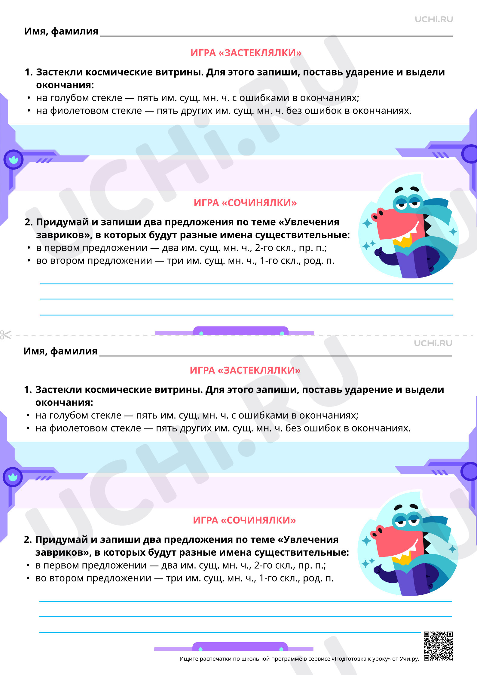 📒 Рабочий лист №4 по теме “Правописание безударных падежных окончаний имен существительных во
