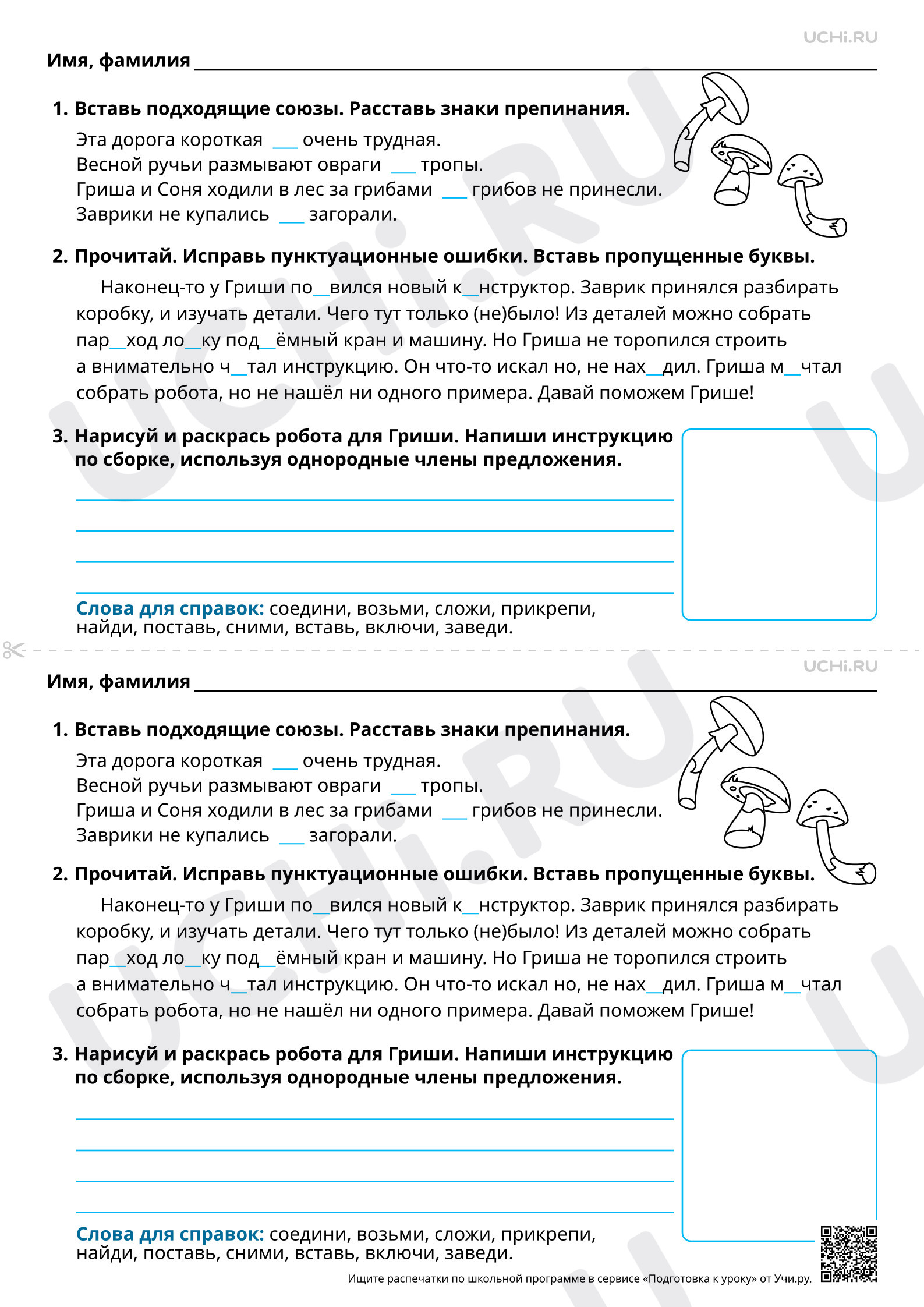 📒 Рабочий лист №4 по теме “Знаки препинания в предложениях с однородными членами соединёнными
