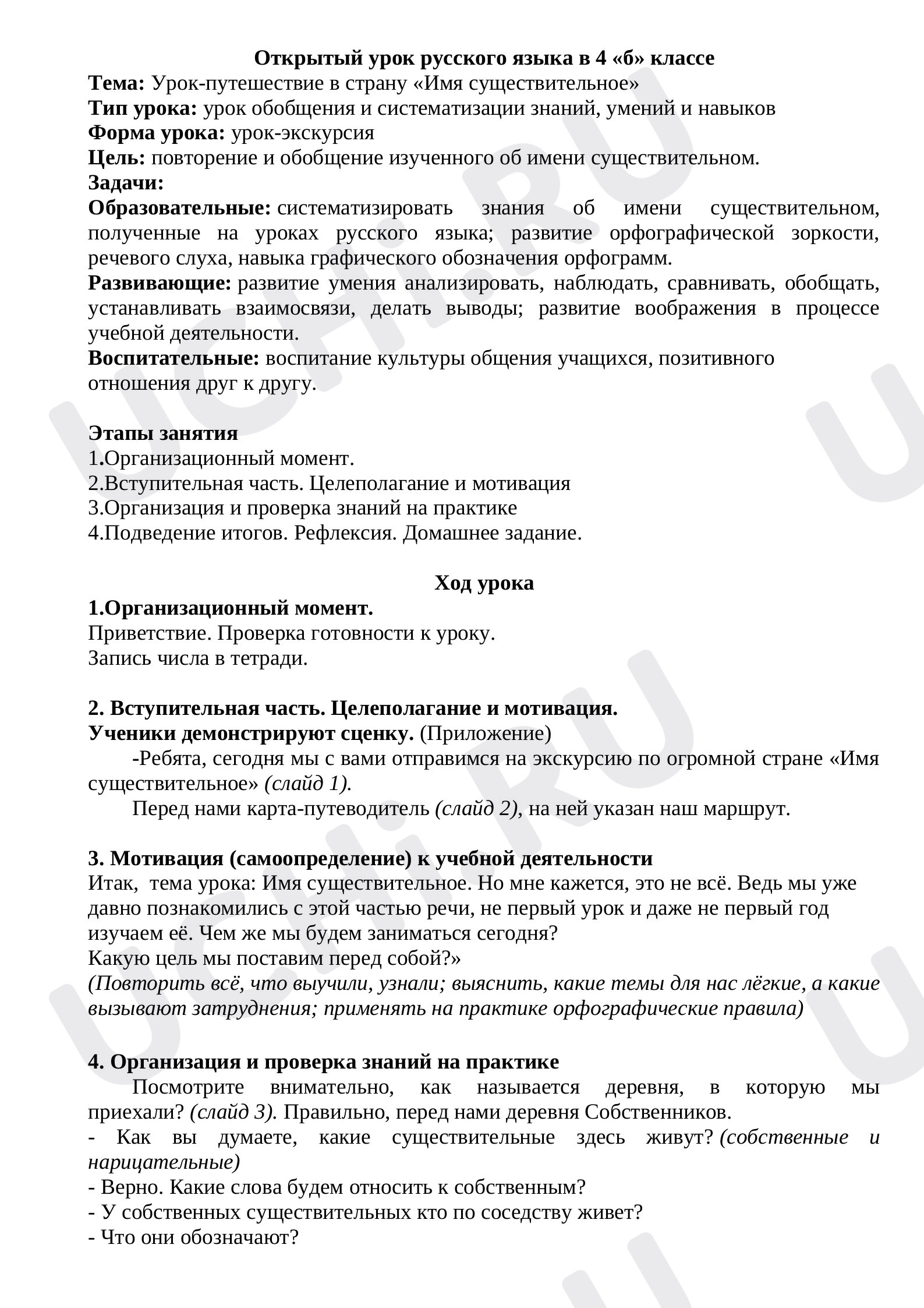 🟥 Заметки для презентации №2 по теме “Обобщение” для 4 класса Учи ру