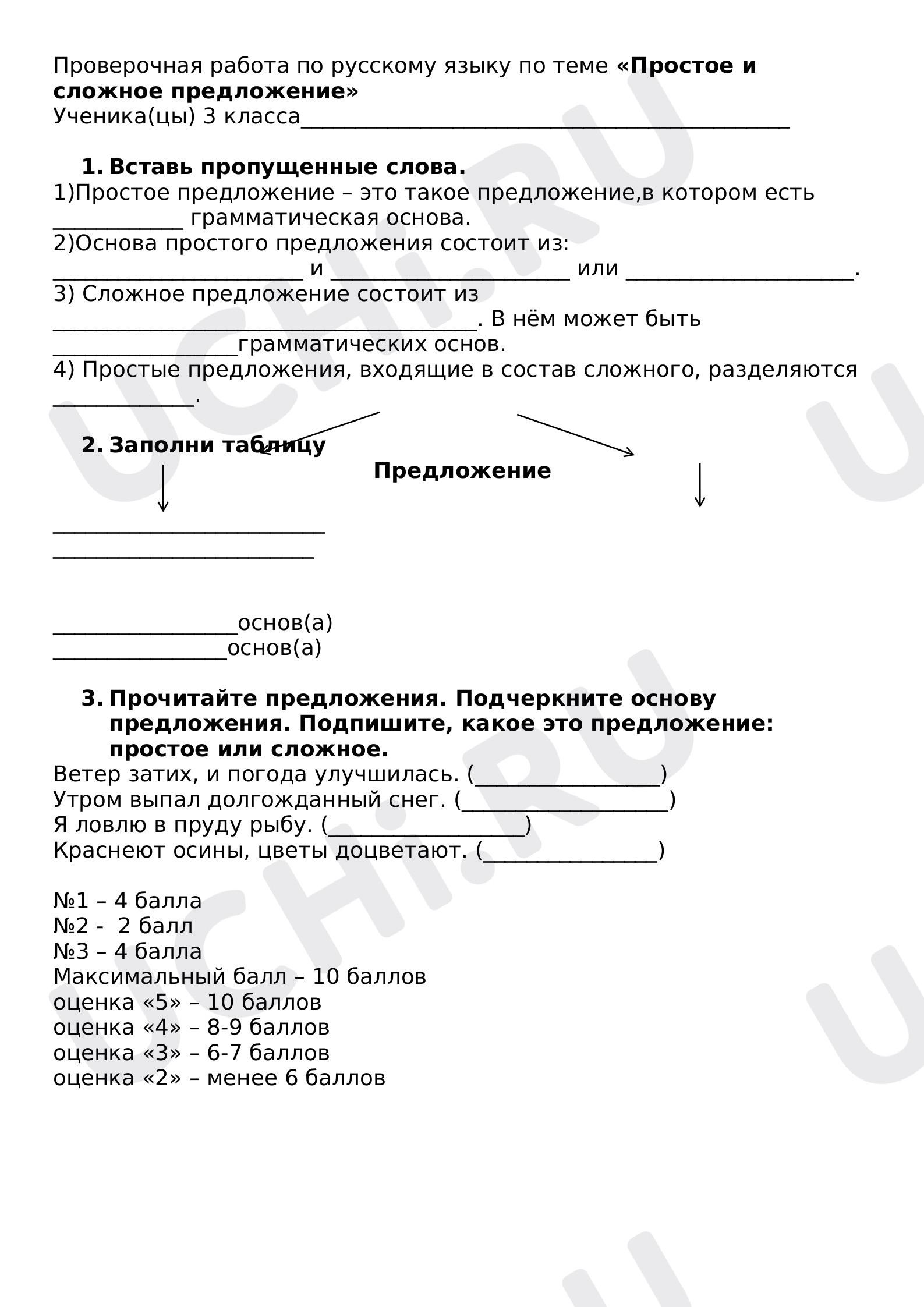 📒 Рабочий лист №5 по теме “Простое и сложное предложение” для 3 класса ...