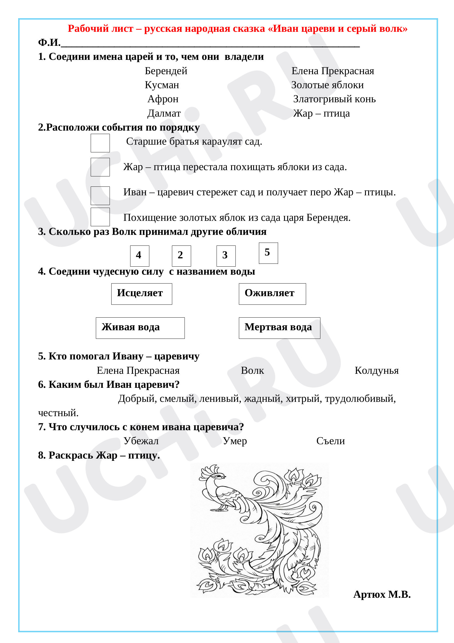 📒 Рабочий лист №8 по теме “Рабочий лист по сказке «Иван-царевич и Серый ...