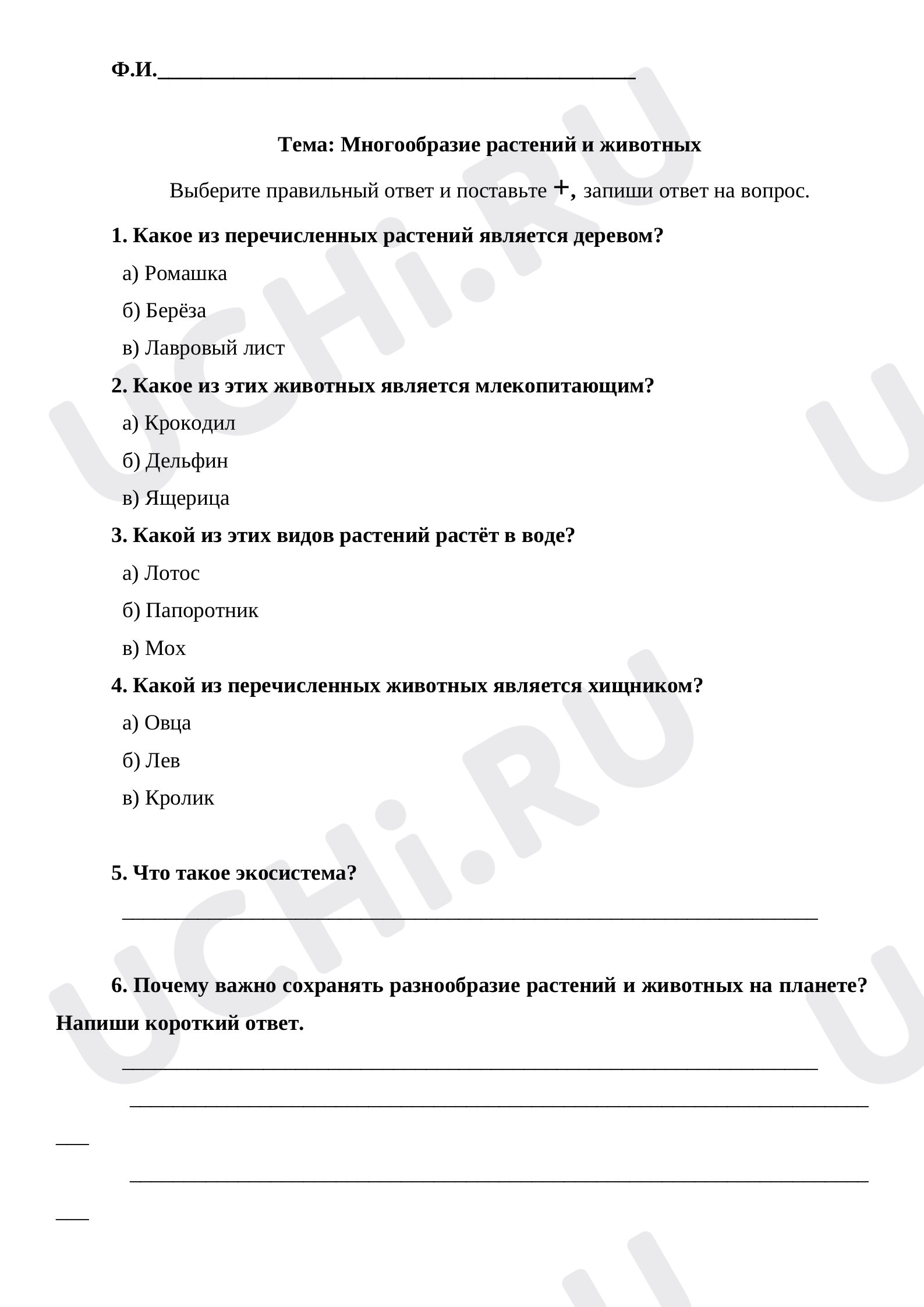 📒 Рабочий лист №16 по теме “Окружающий мир Тема Многообразие растений