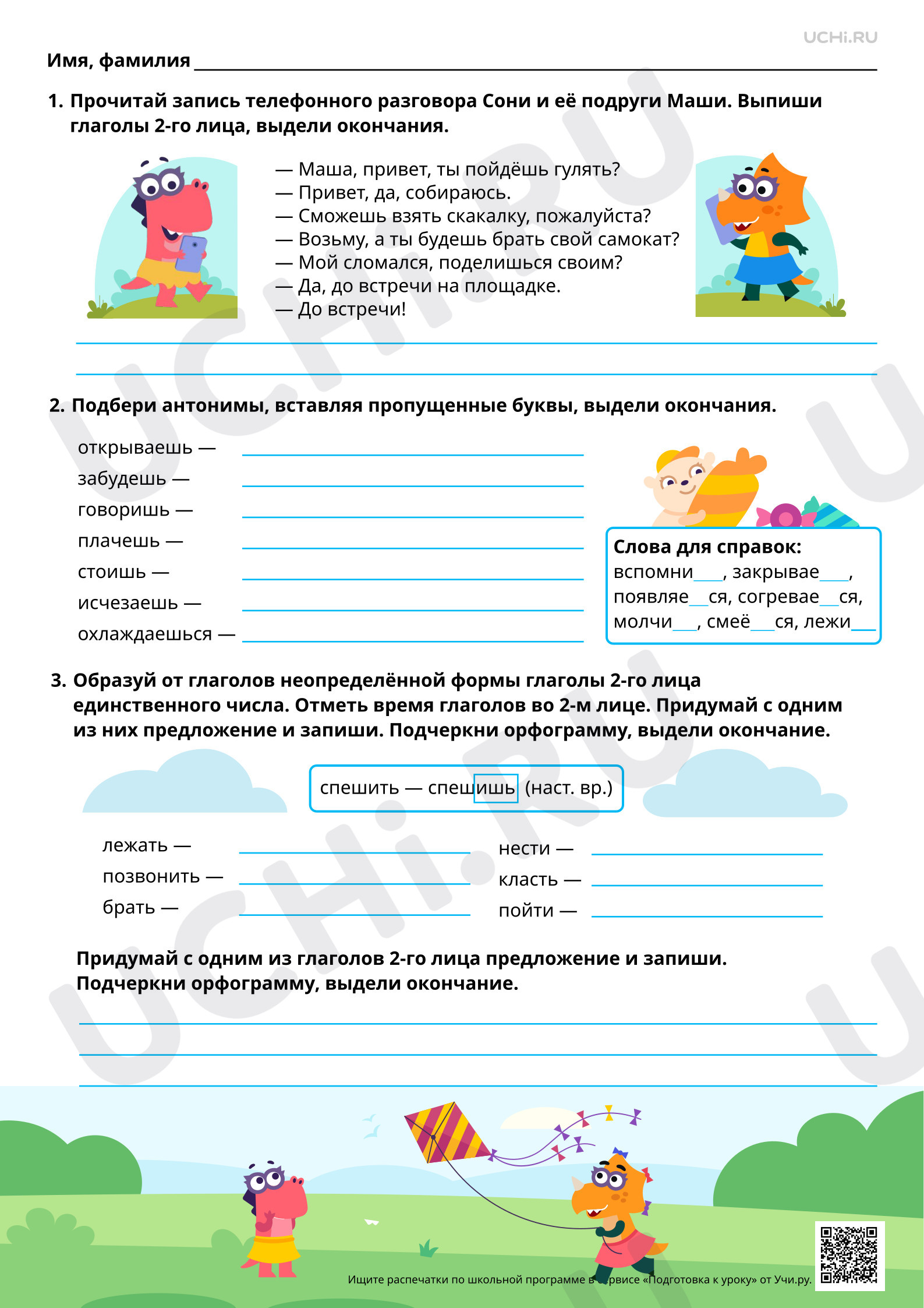 📒 Рабочий лист №3 по теме “Мягкий знак после шипящих на конце глаголов