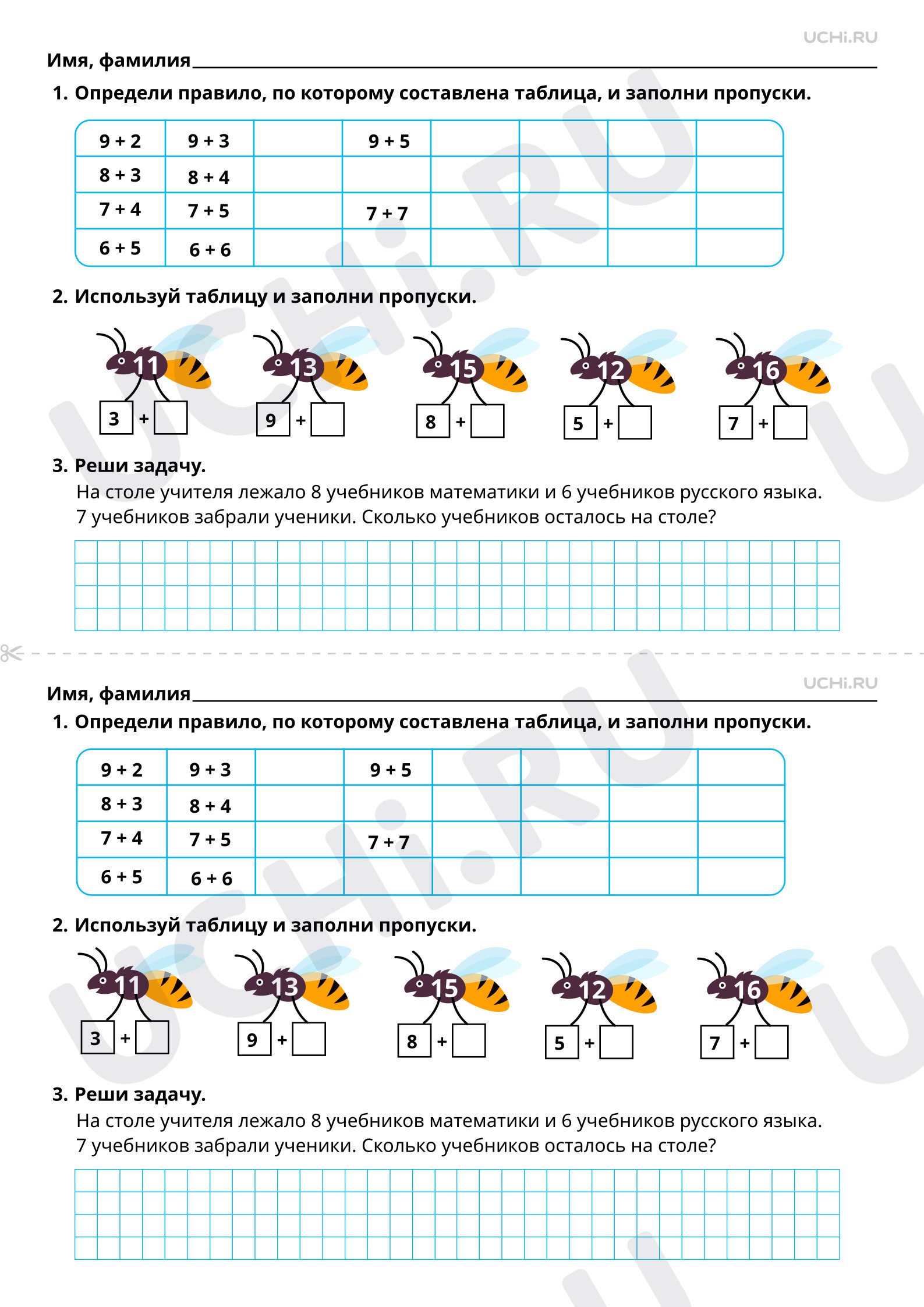 📒 Рабочий лист №2 по теме “Таблица сложения Применение таблицы для сложения и вычитания чисел в