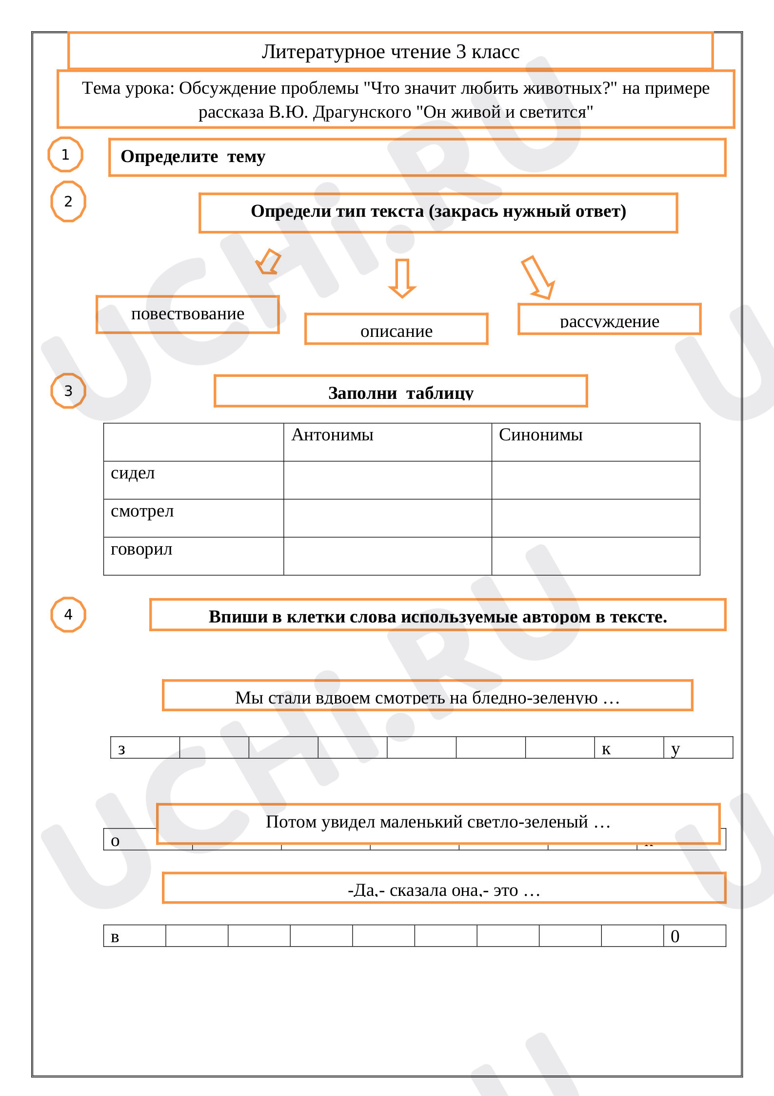📒 Рабочий лист №3 по теме “Рабочий лист по литературному чтению по теме ...