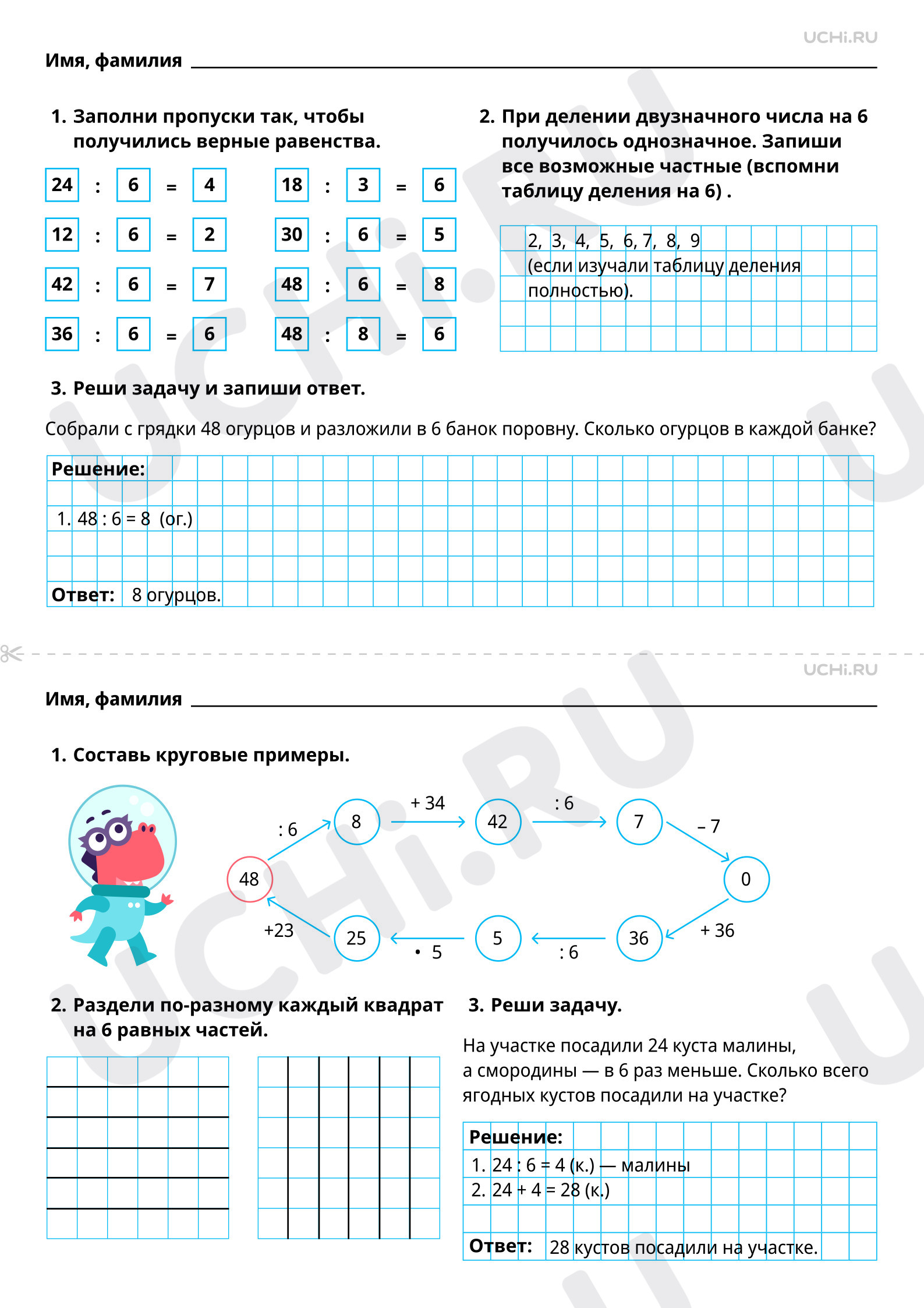 📒 Заметка для учителя “Табличное умножение в пределах 50 Деление на 6 Ответы” для 2 класса