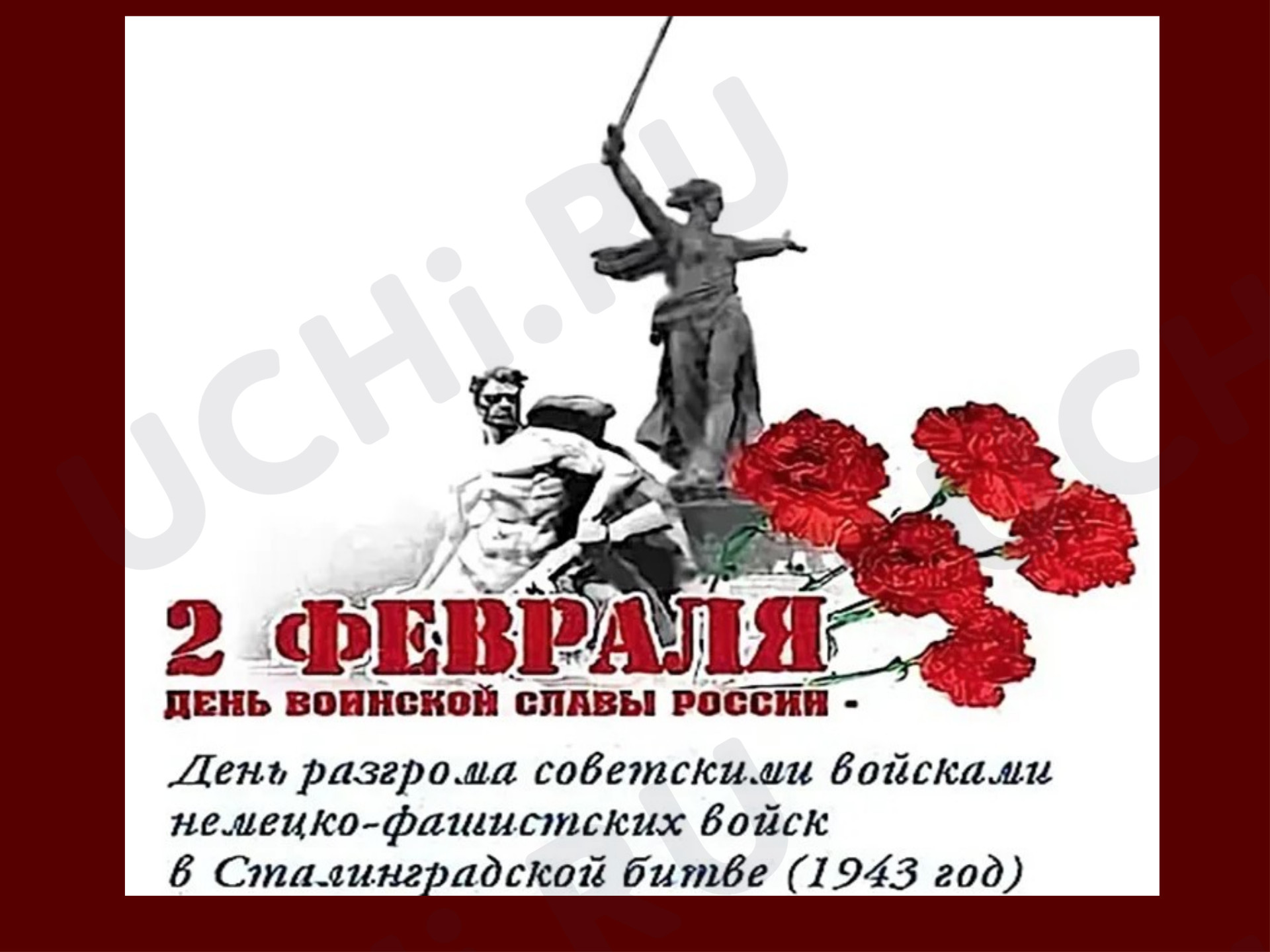 Презентация №1 для урока “Великая Отечественная война и Великая Победа