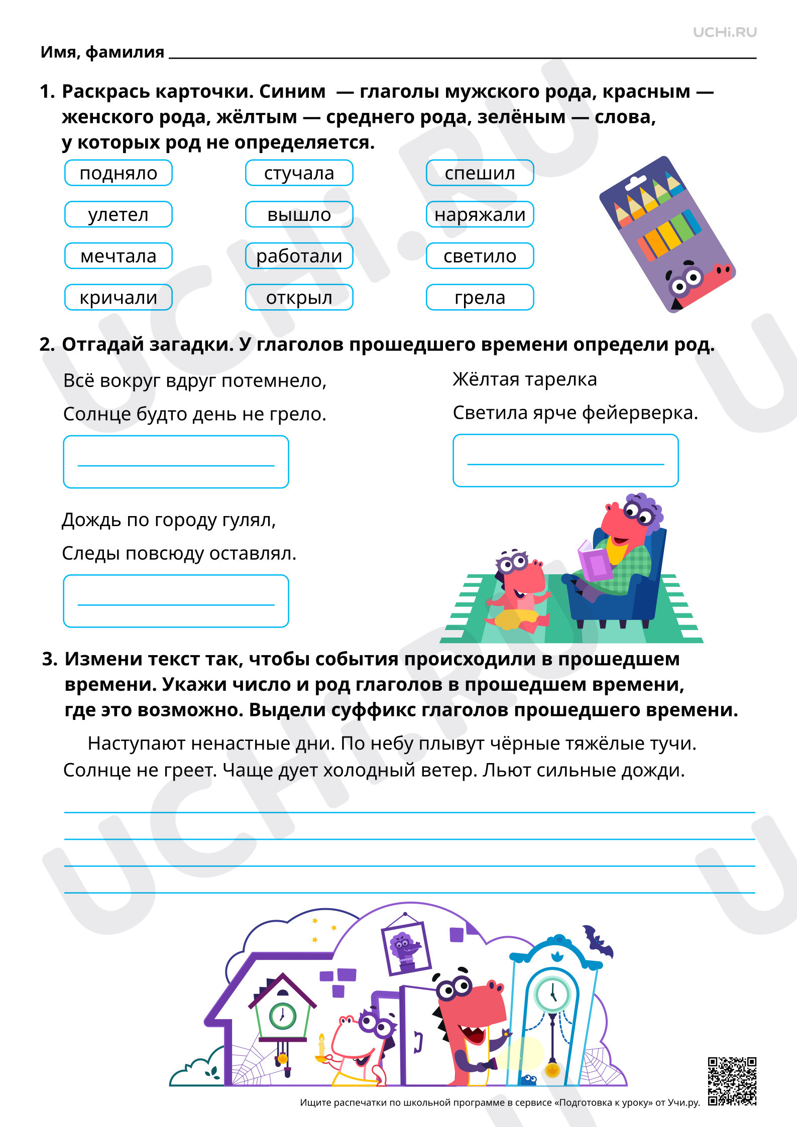 📒 Рабочий лист №4 по теме “Род глаголов в прошедшем времени Повышенный