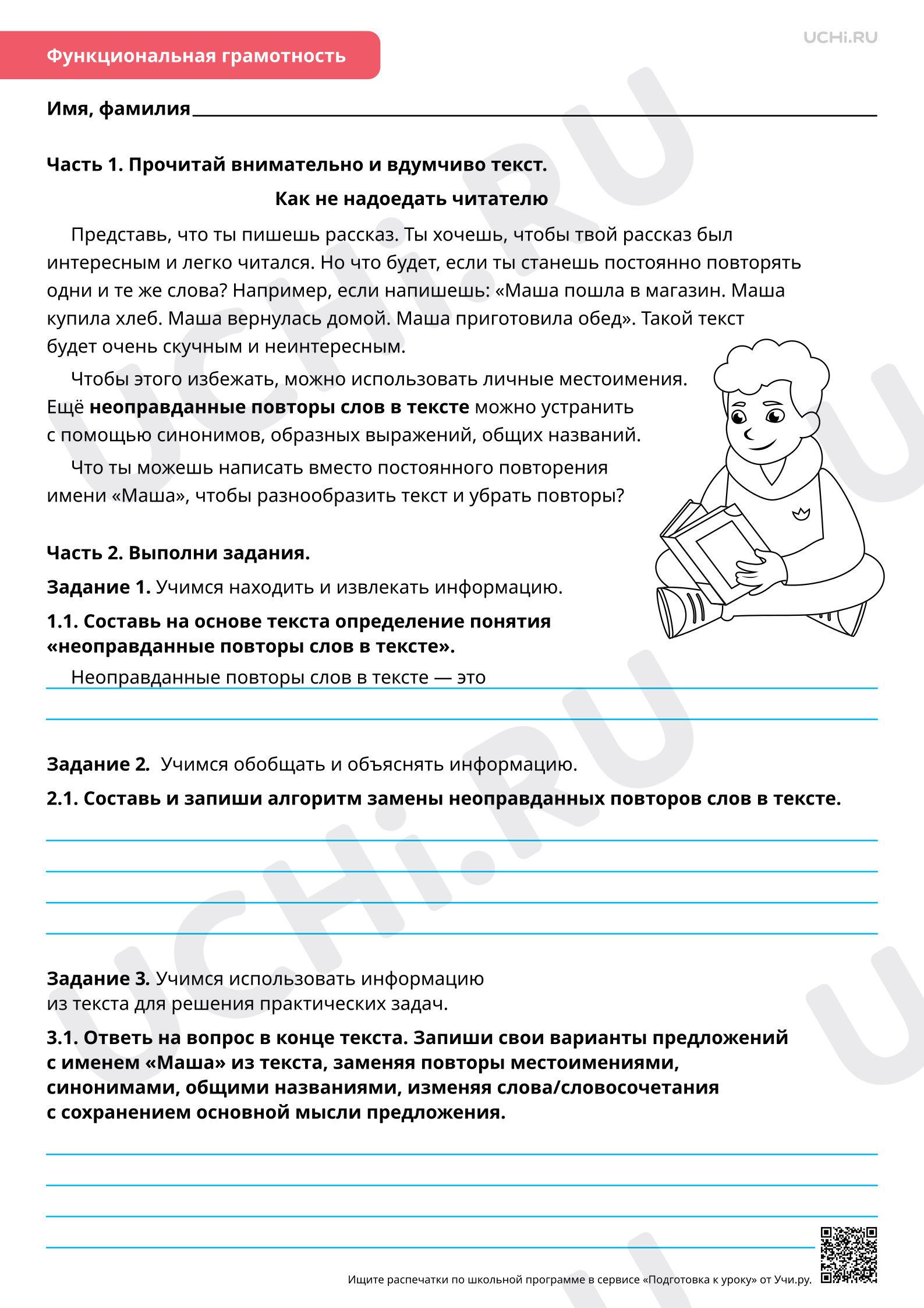 📒 Рабочий лист №2 по теме “Рабочий лист повышенного уровня по теме «Резервный урок по разделу