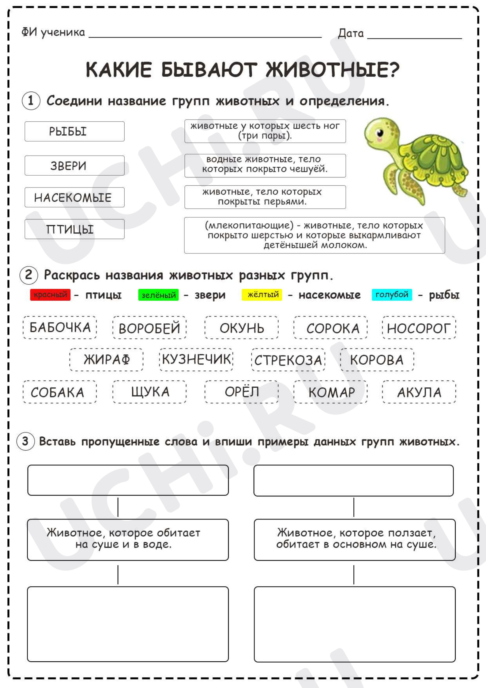 📒 Рабочий лист №11 по теме “РЛ по окружающему миру. Какие бывают ...