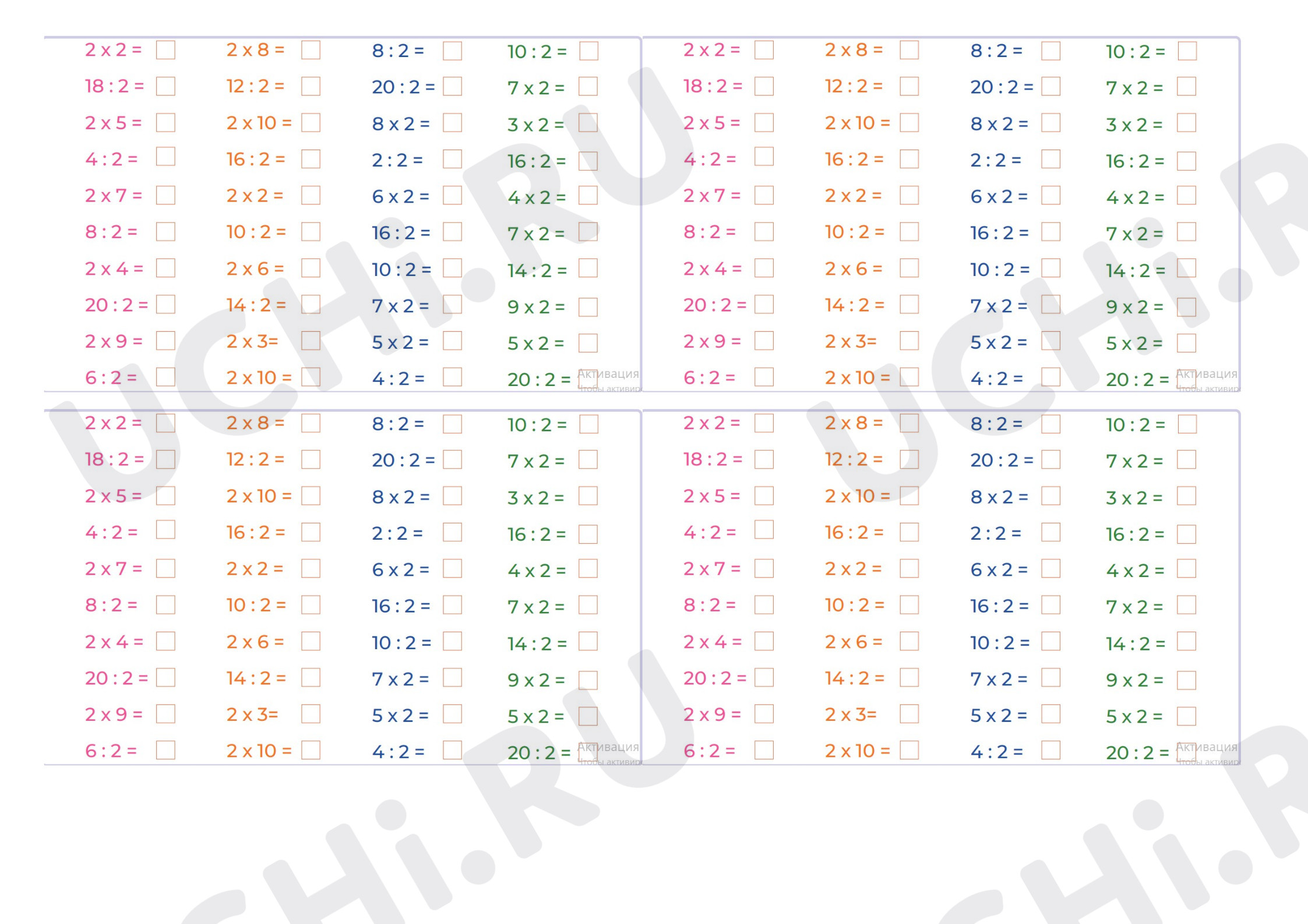 📒 Рабочий лист №10 по теме “Табличное умножение и деление на 2” для 2 класса Учи ру