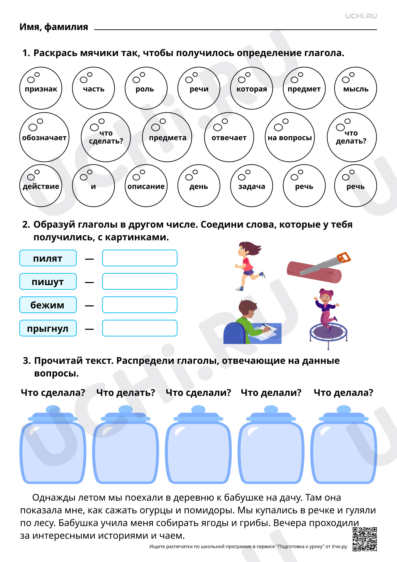 📒 Рабочий лист №4 по теме “Обобщение знаний о глаголе Повышенный