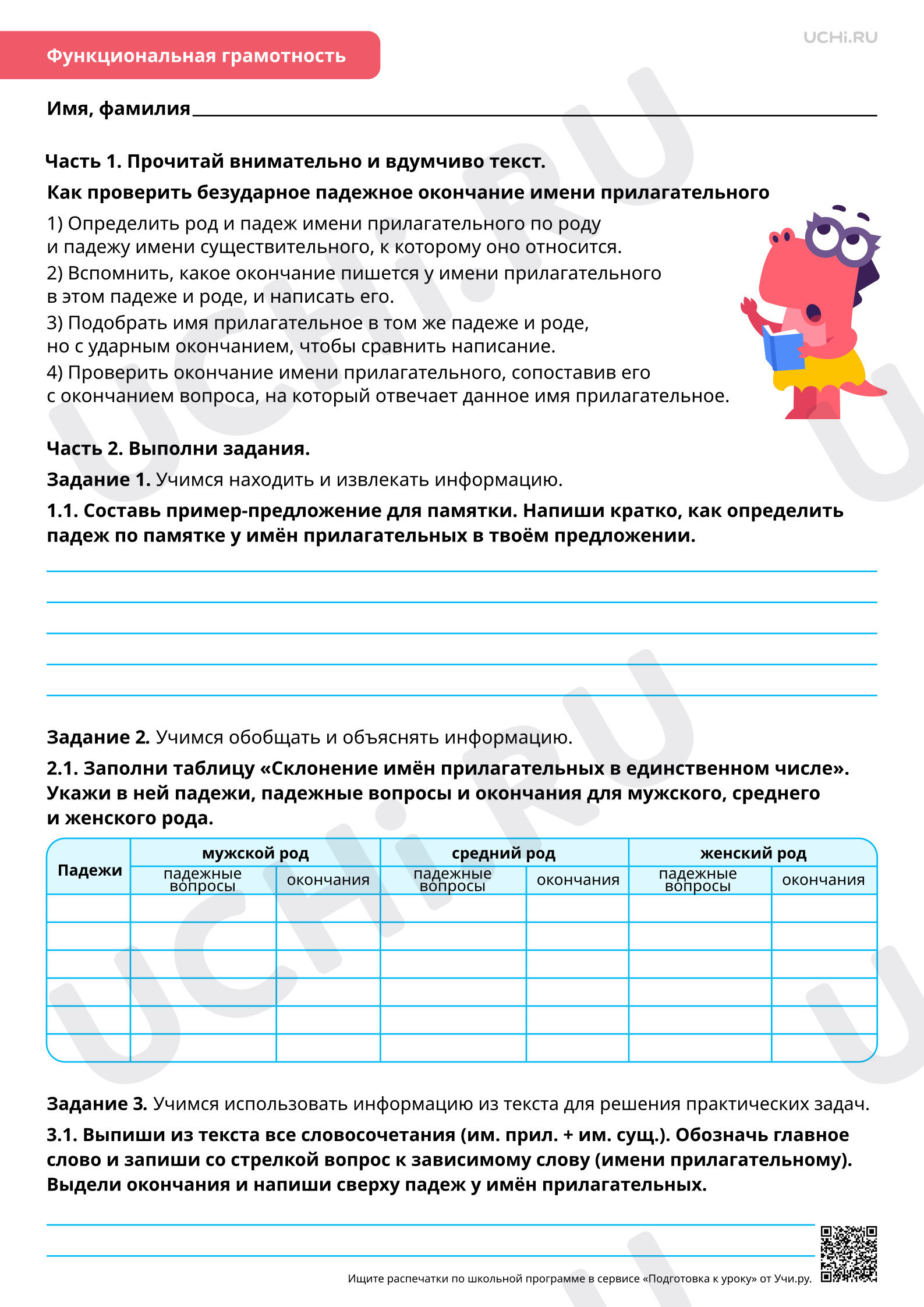 📒 Рабочий лист №2 по теме “Резервный урок по разделу орфография Правописание падежных окончаний
