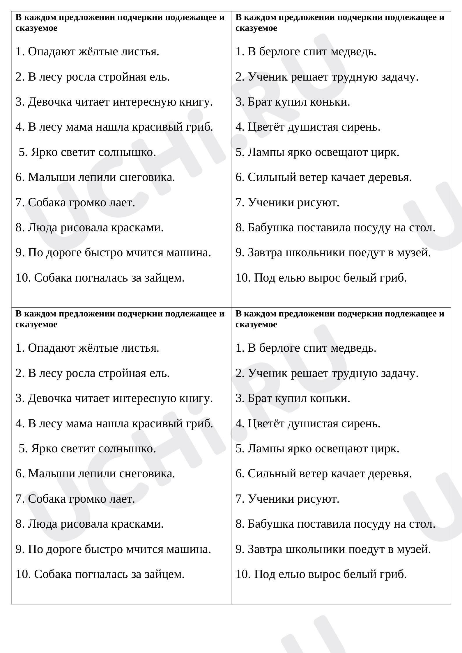 Предпросмотр материала Подчеркни главные члены предложения