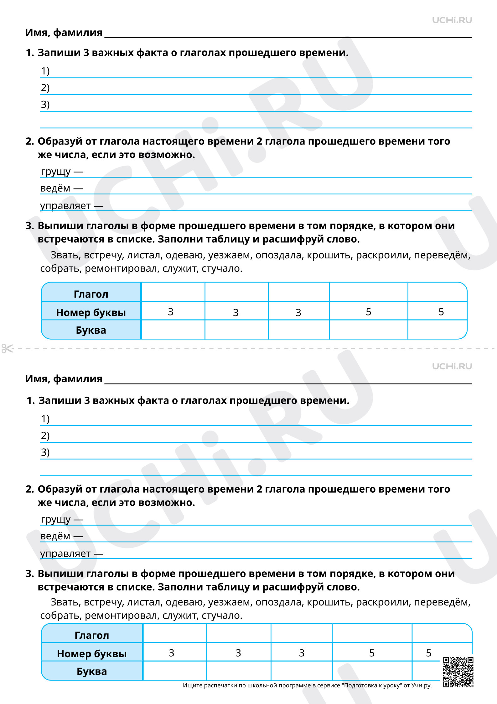 📒 Рабочий лист №4 по теме “Прошедшее время глагола Повышенный уровень