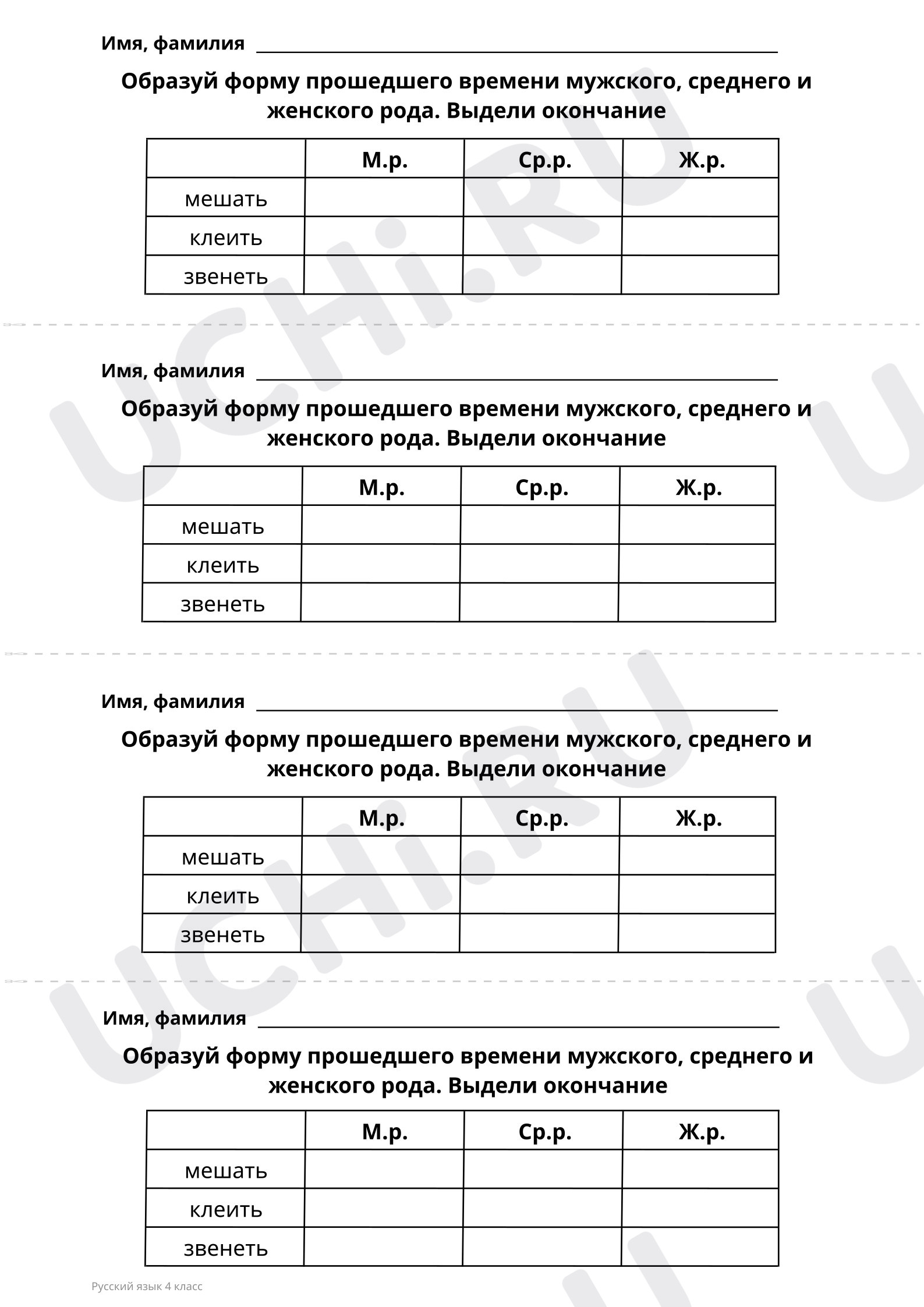 Рабочие листы базового уровня №2 для урока “Правописание окончаний