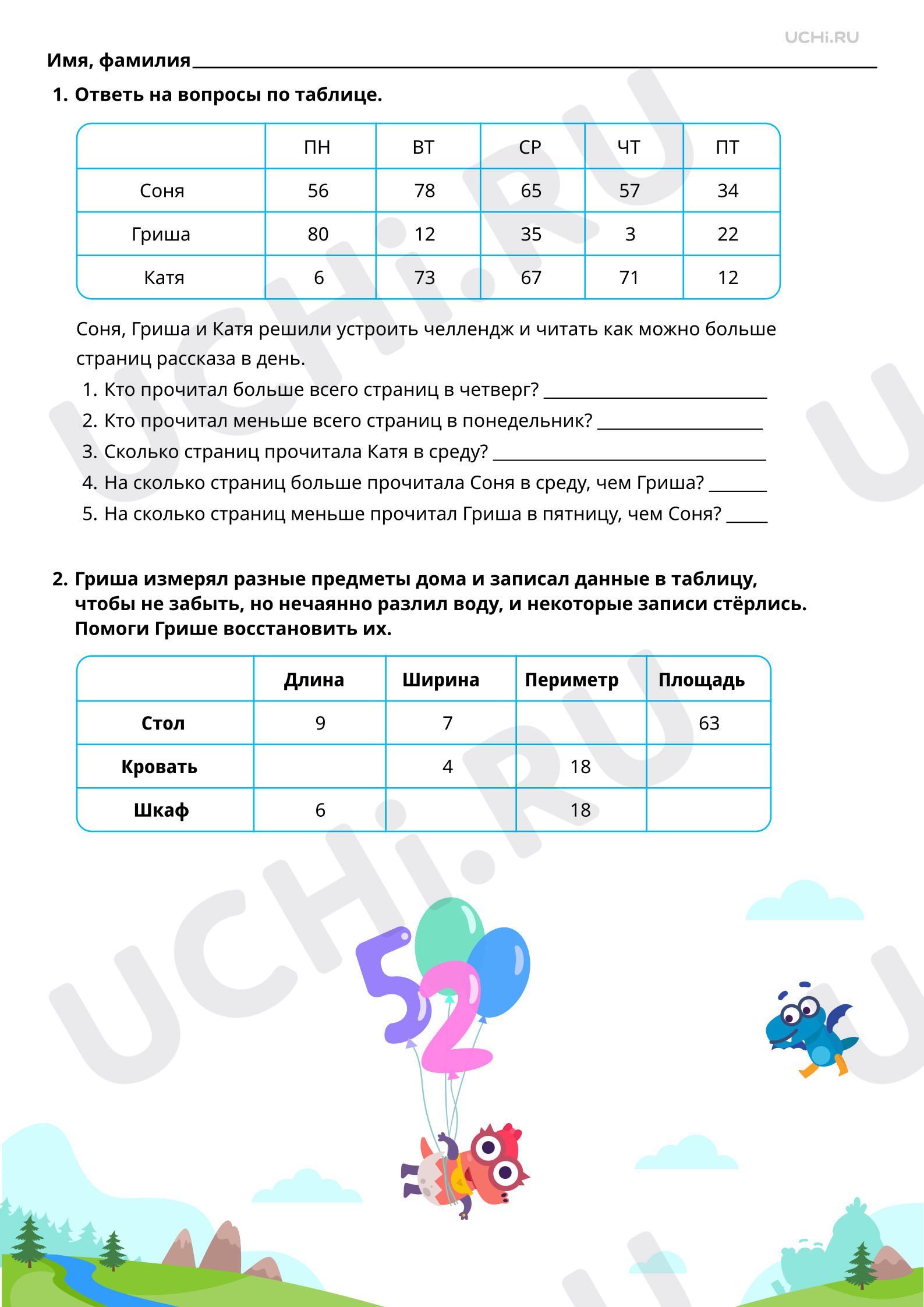 📒 Рабочий лист №3 по теме “Таблицы с данными о реальных процессах и