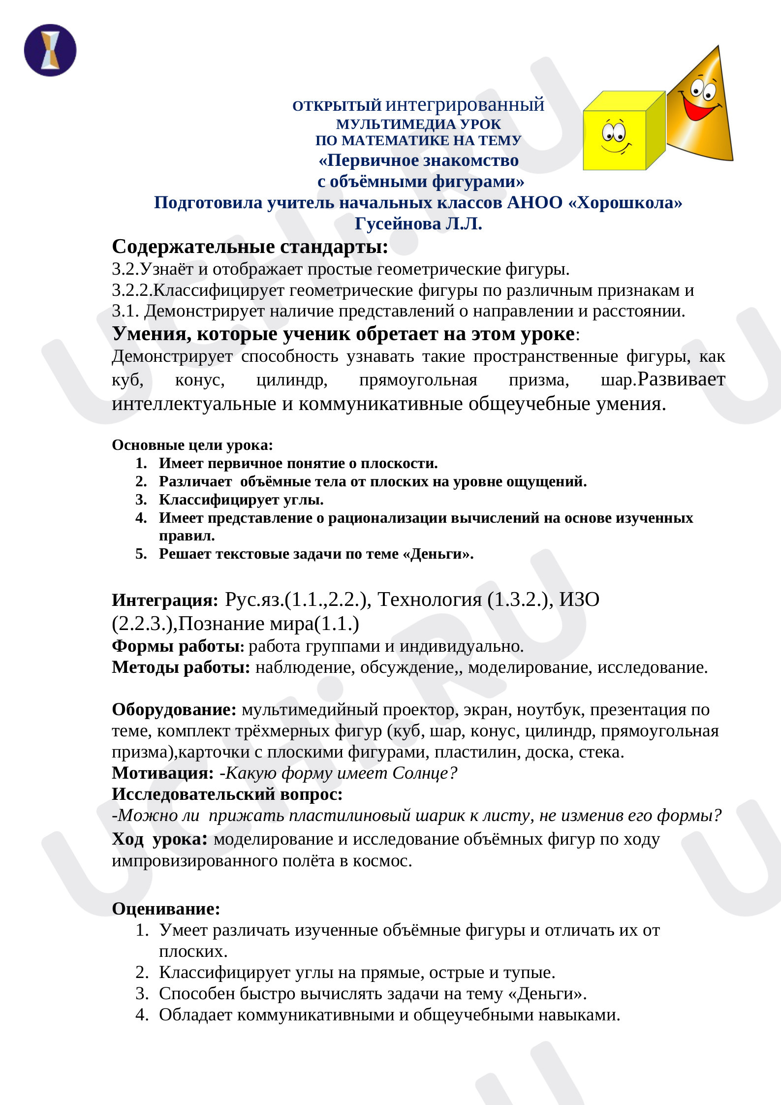 🟥 Заметки для презентации №6 по теме “Первичное знакомство с объёмными
