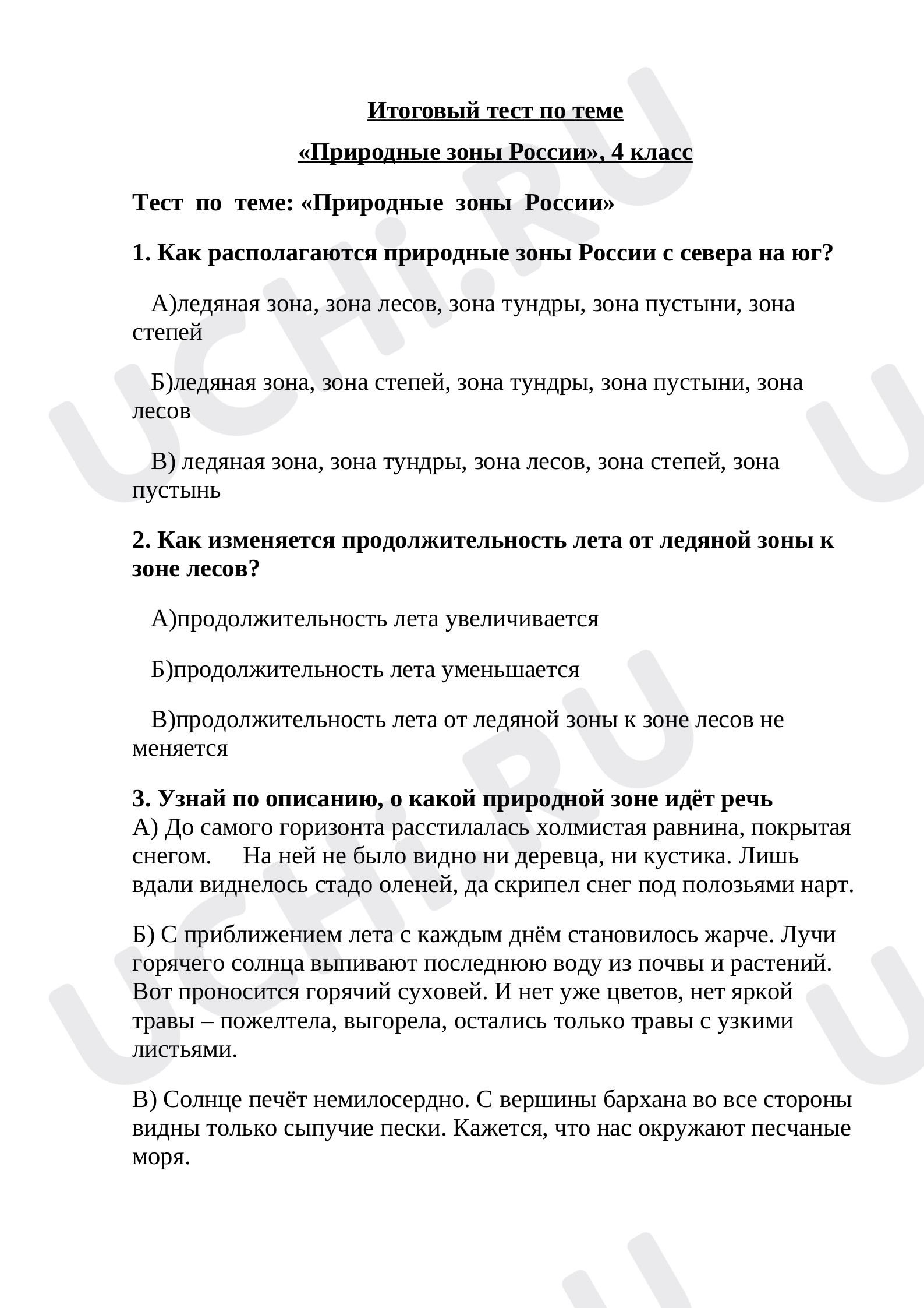 🟥 Заметки для презентации №11 по теме “Природные зоны России” для 4