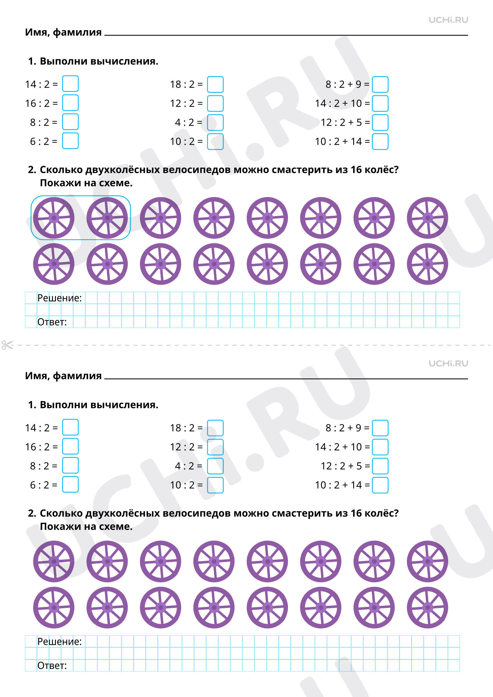 📒 Рабочий лист №3 по теме “Табличное умножение в пределах 50 Деление на 2 Базовый уровень” для