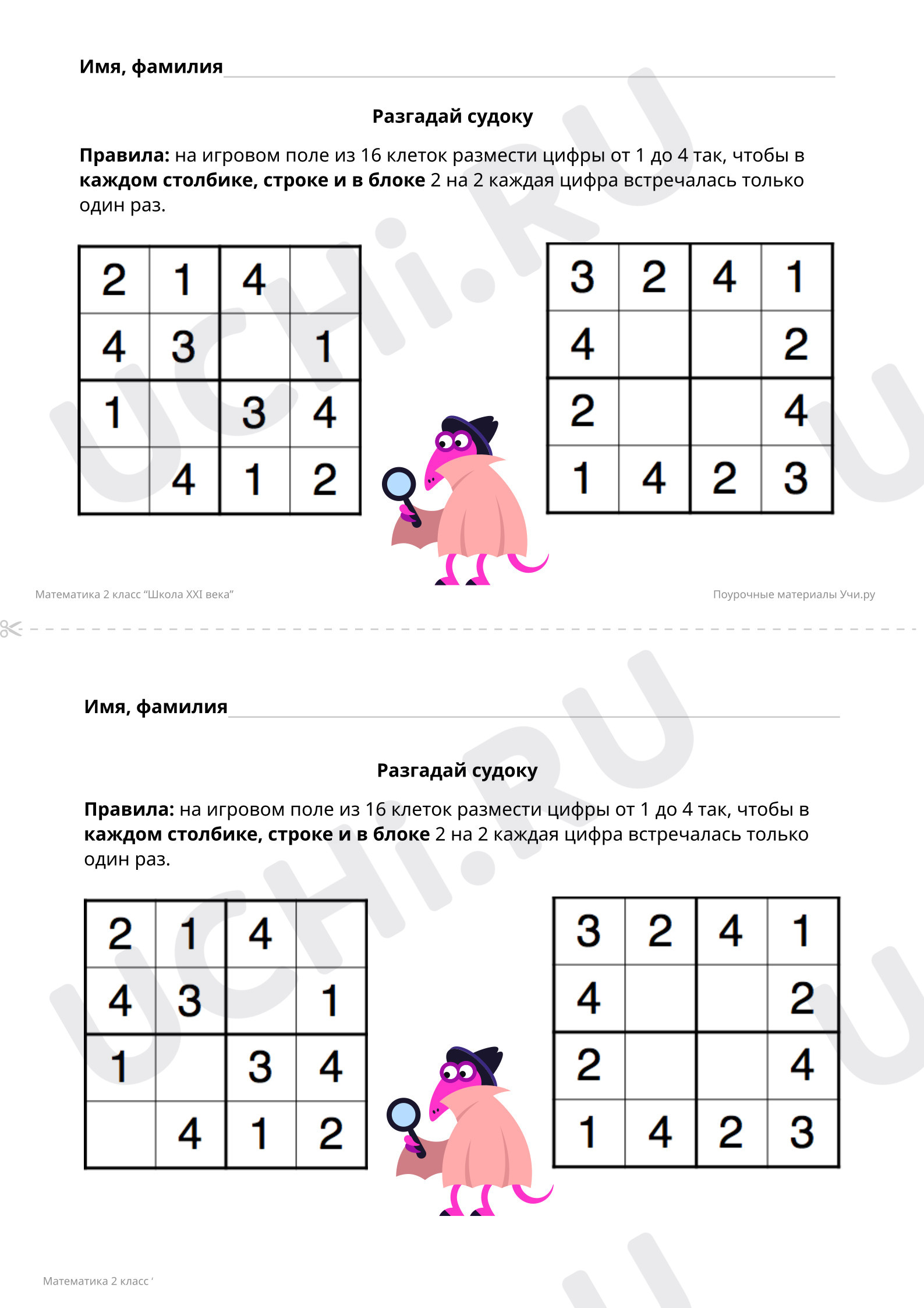 📒 Рабочий лист по теме “Повторение и закрепление изученного. Судоку ...