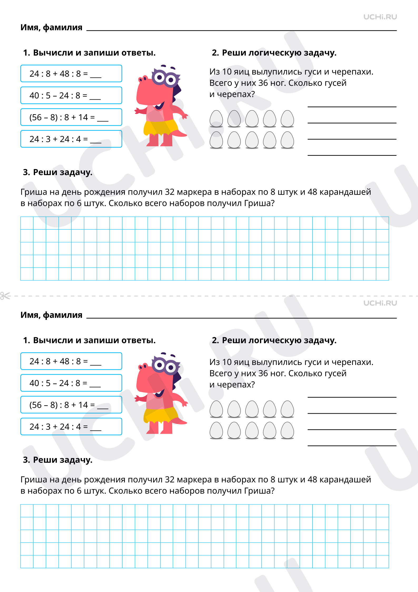 📒 Рабочий лист №4 по теме “Табличное умножение в пределах 50 Деление на 8 Повышенный уровень