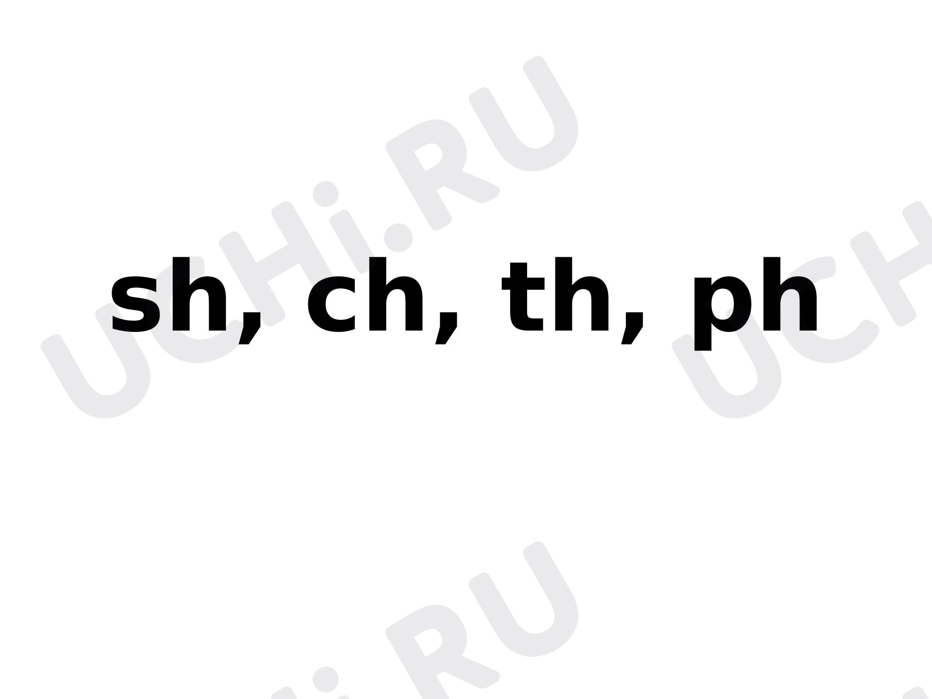 📈 Презентация №4 по теме “Презентация к уроку английского языка по теме: "Звуки sh-ch-th"” для 2 ...