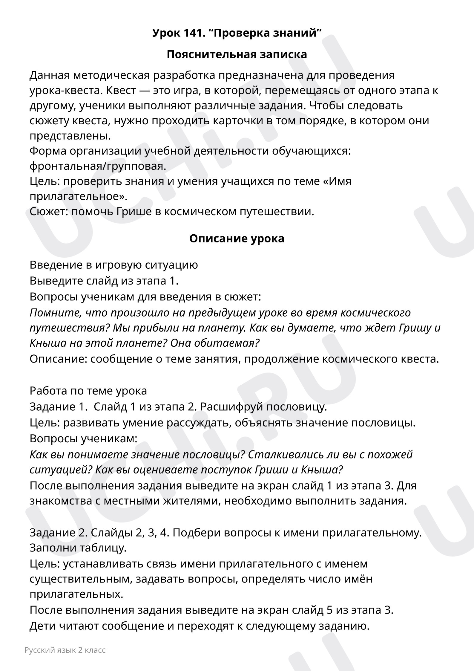 🟥 Заметки для презентации №5 по теме “Пояснительная записка” для 2