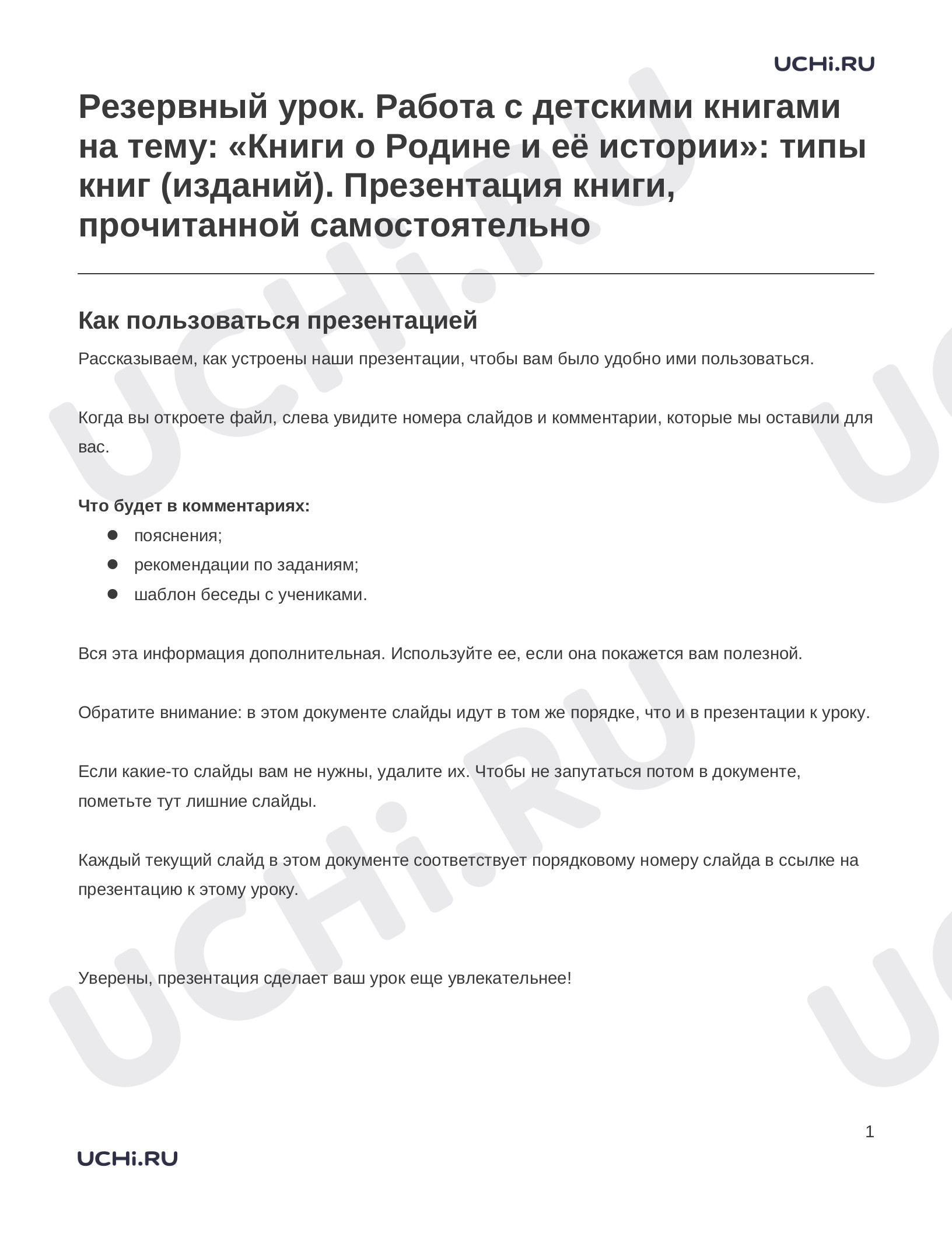 📈 Презентация по теме “Резервный урок. Работа с детскими книгами на ...