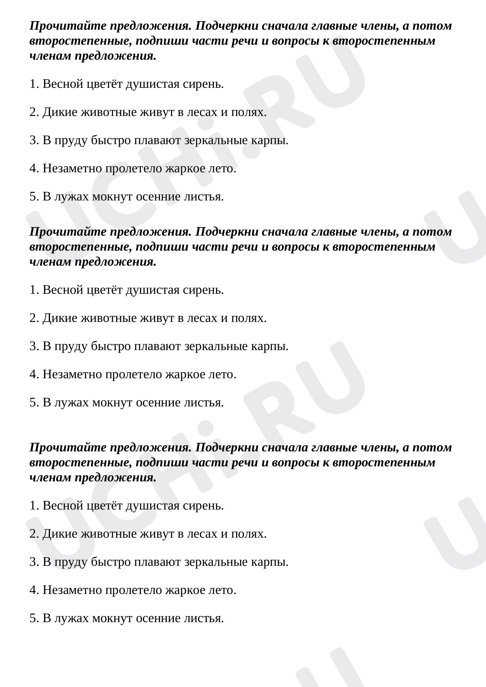 📒 Рабочий лист №9 по теме “Главные и второстепенные члены предложения ...